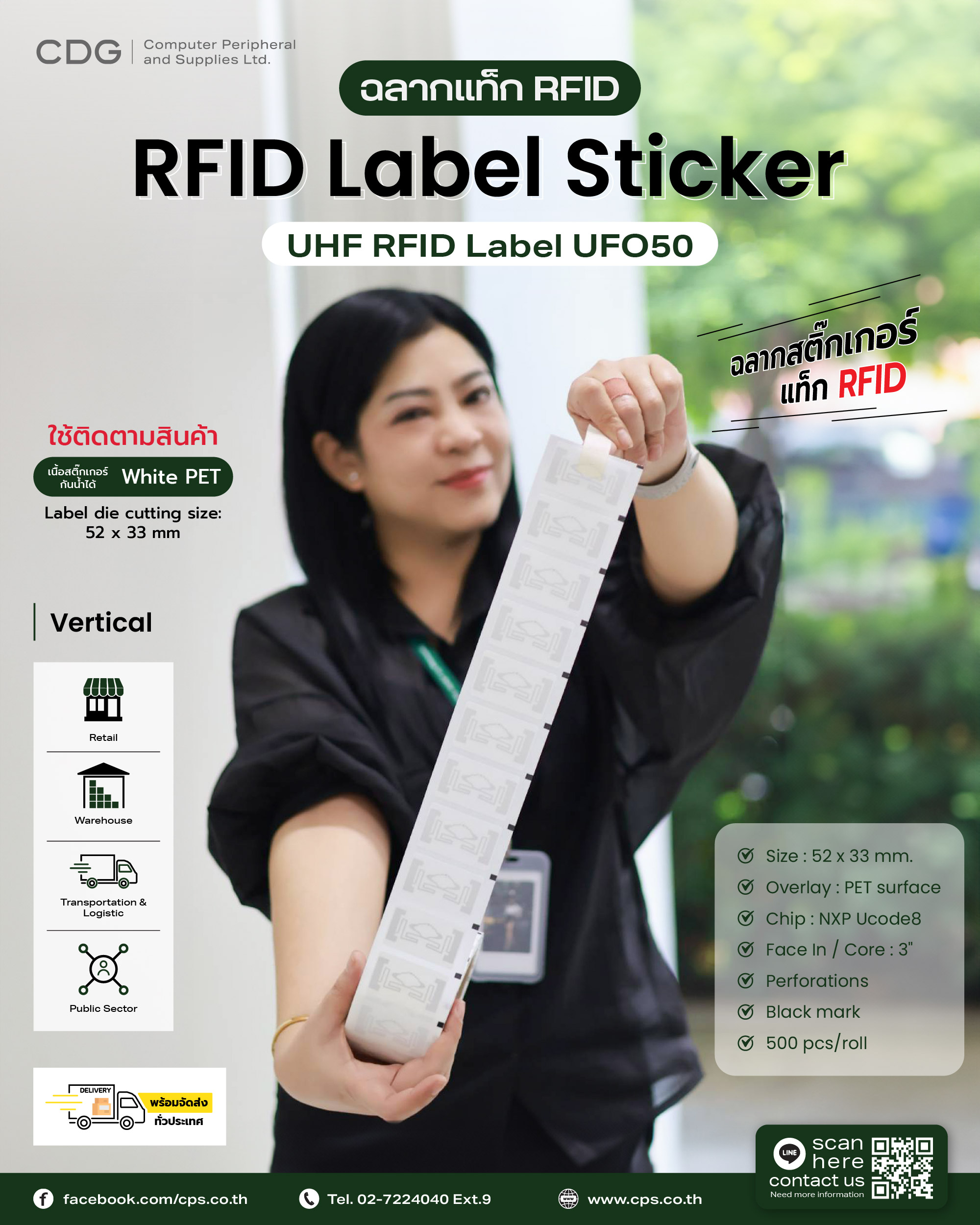 ฉลากแท็ก RFID UHF Label Tag UFO50 Size 52 x 33 mm.