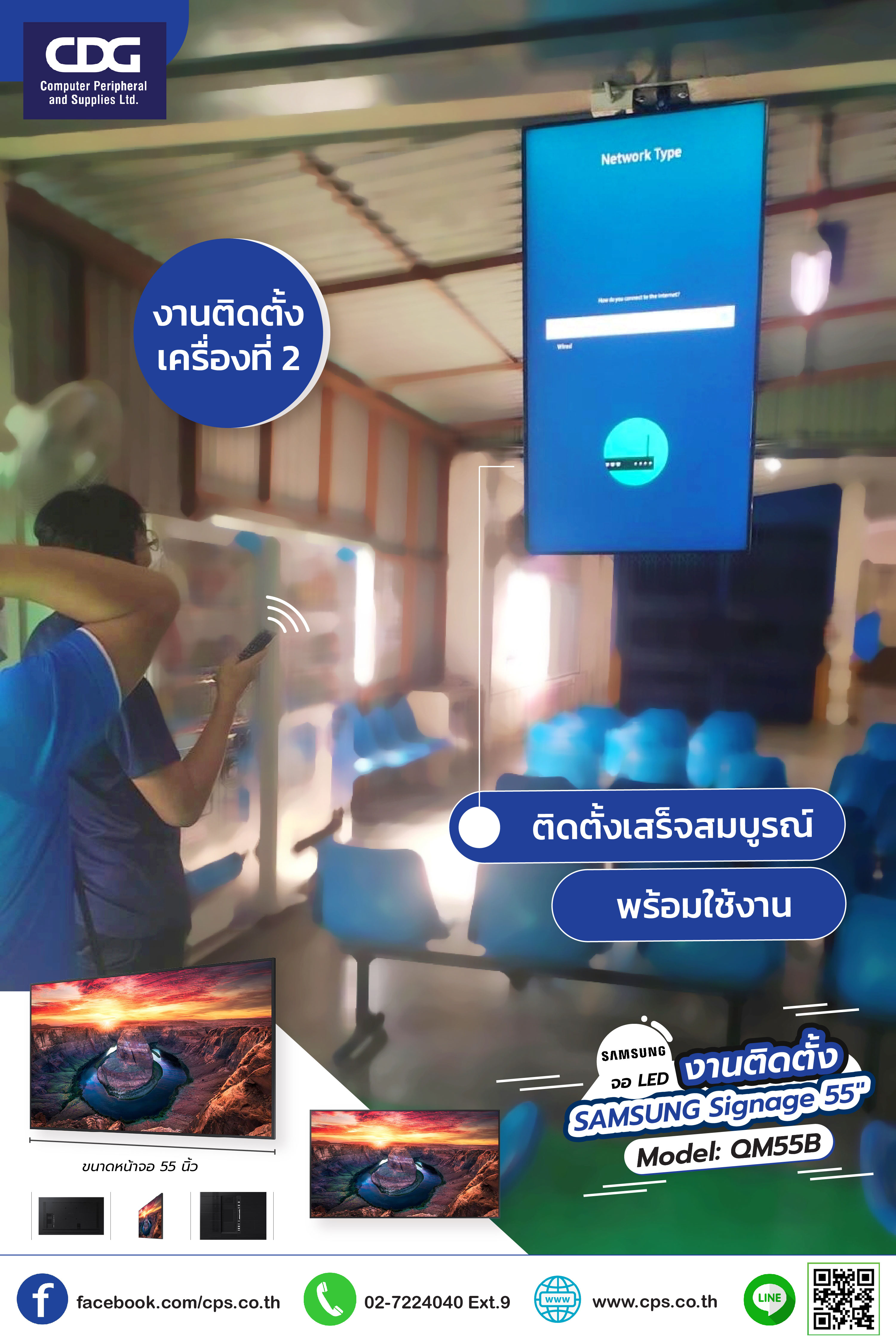 SAMSUNG Standalone Signage 55" QM55B