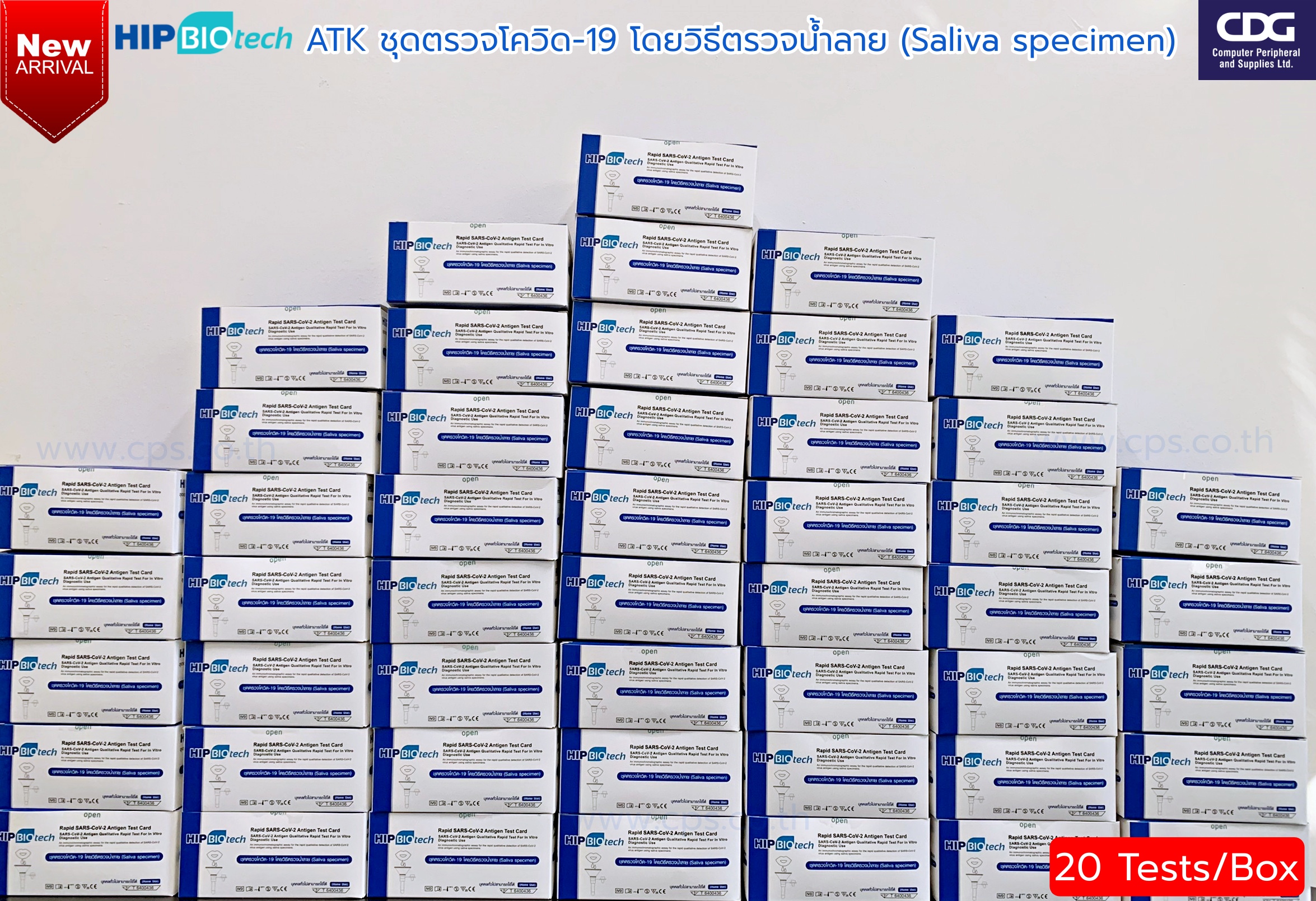 ชุดตรวจโควิด-19 HIP BioTech ATK โดยใช้ตัวอย่างน้ำลาย T01 - cps