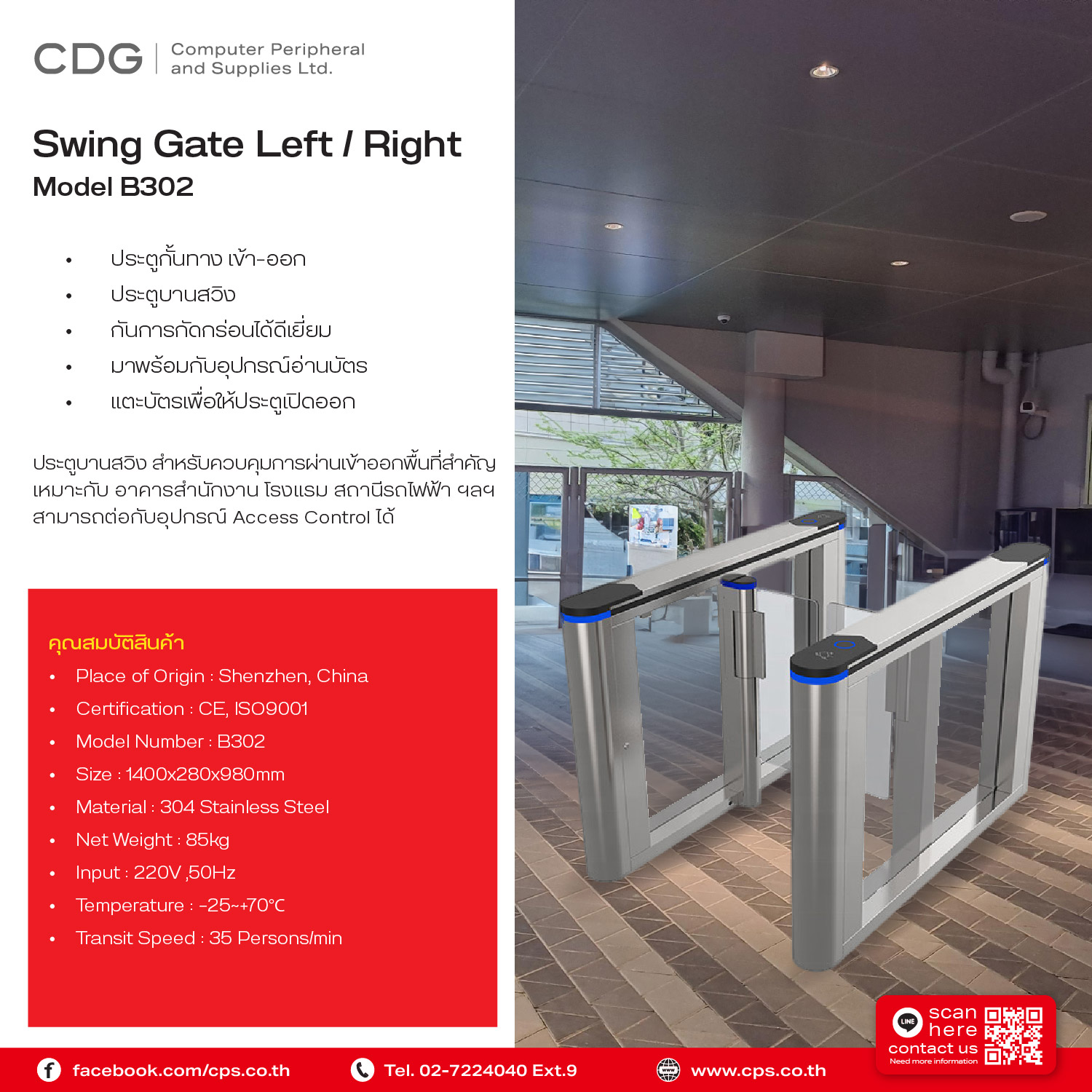 ประตูบานสวิง Swing Gate Model B302 Turnstile Gate