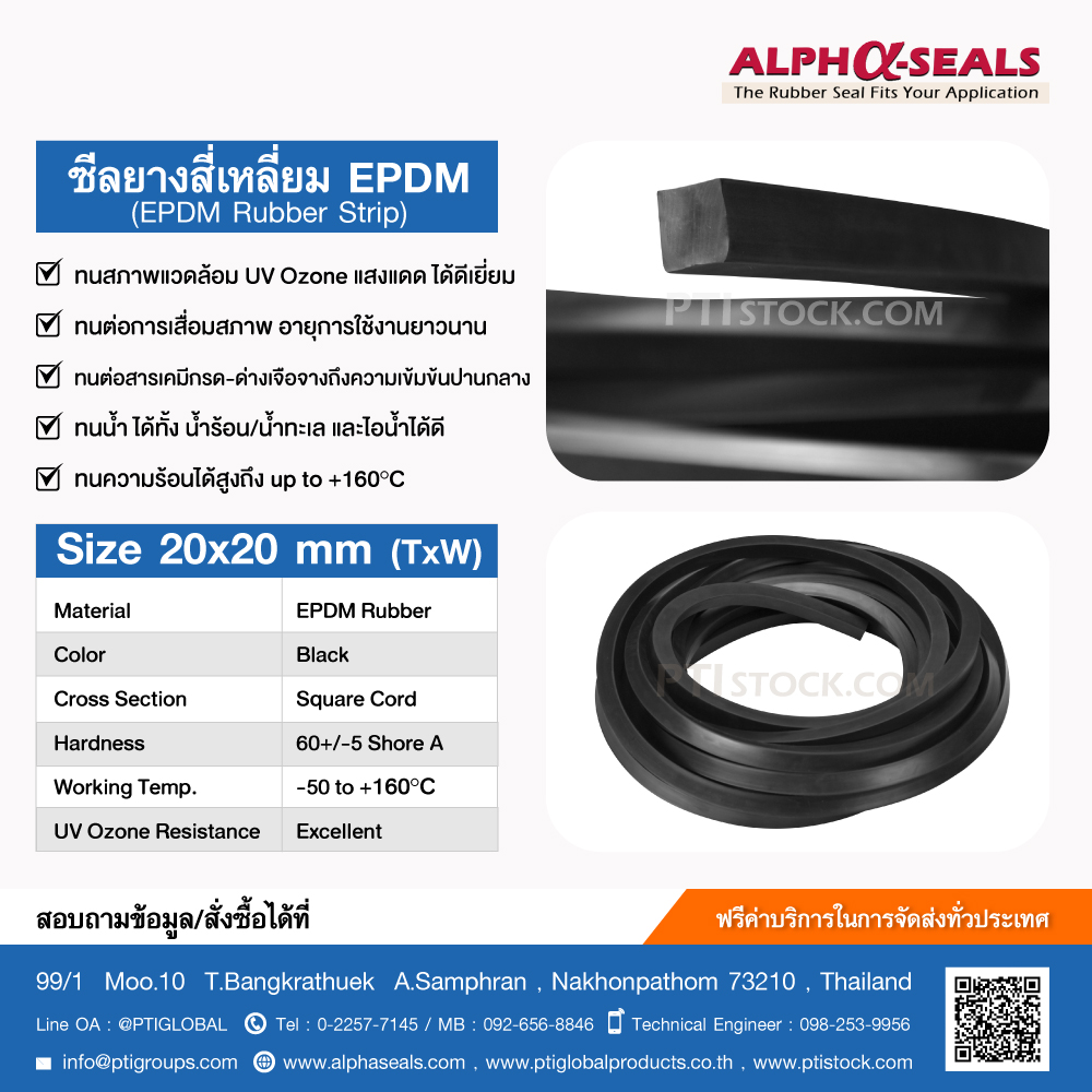 EPDM Rubber Strip 20x20 mm - ptistock