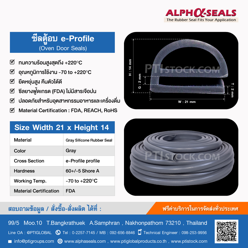 e-profile ASEPQSG6021x14 - ptistock