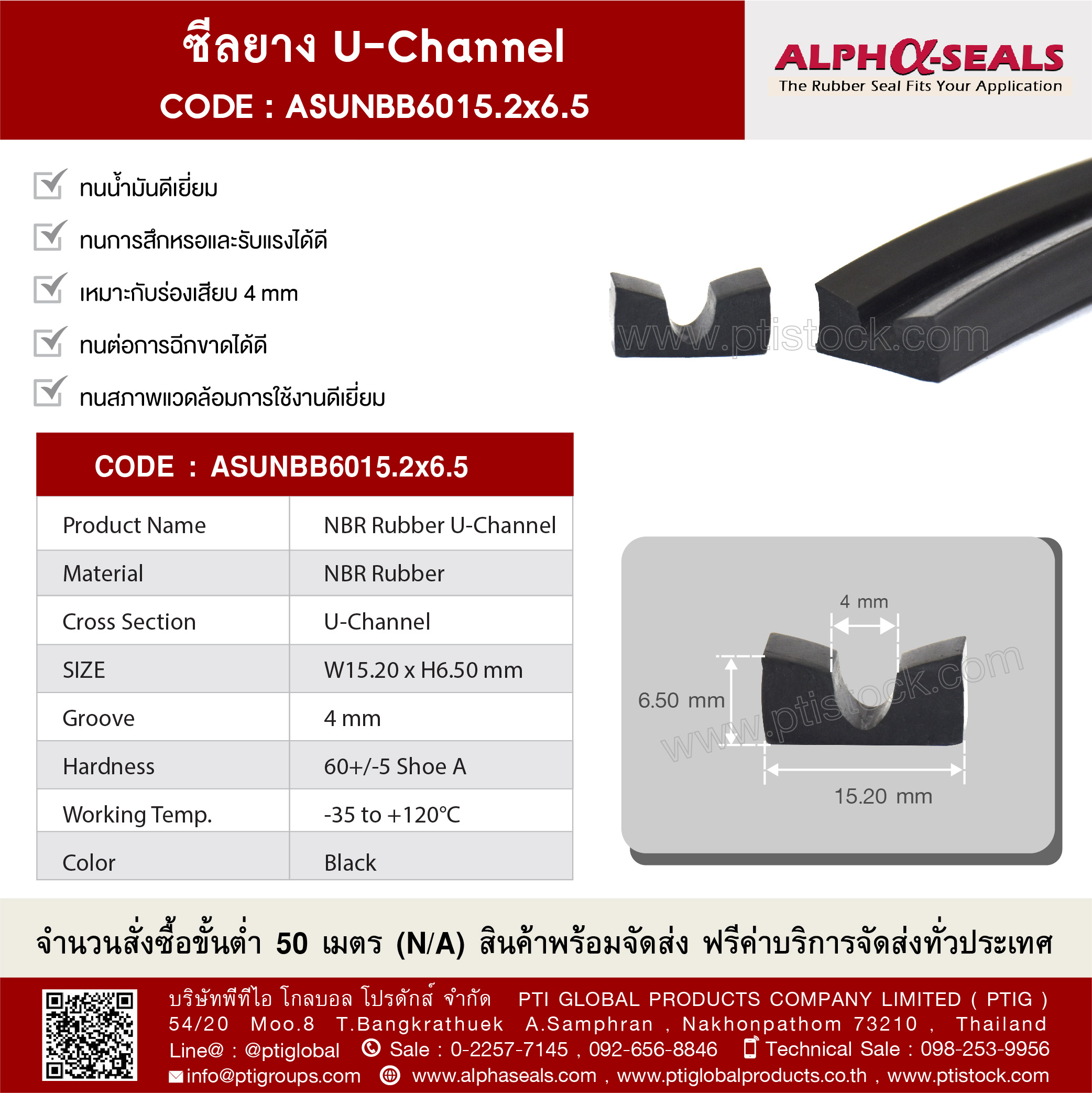 U-Channels 15.2x6.5 m Tel : 022577154 MB : 0621515494 LINE@ @ptirubber ...