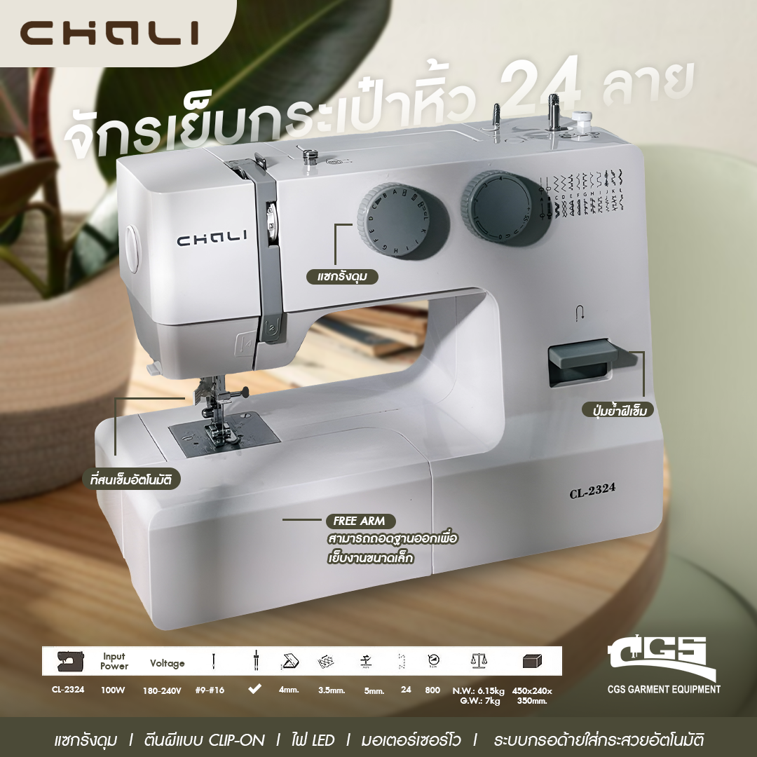 CHALI จักรเย็บกระเป๋าหิ้ว 24 ลาย ตีนผี Clip-on เย็บตรง เย็บซิกแซก แซ ...