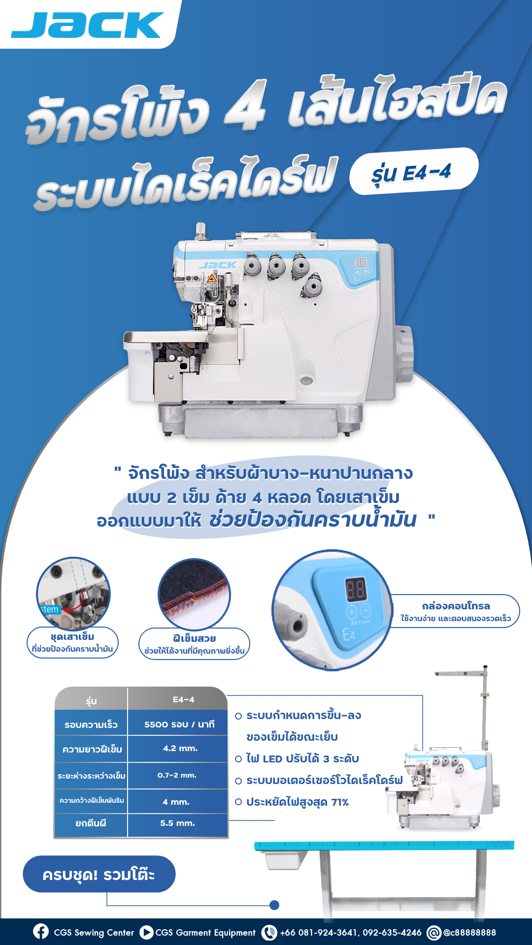 JACK จักรเย็บโพ้ง 4 เส้น ไฮสปีด อุตสาหกรรม ระบบไดเร็คไดร์ฟ รุ่น E4-4