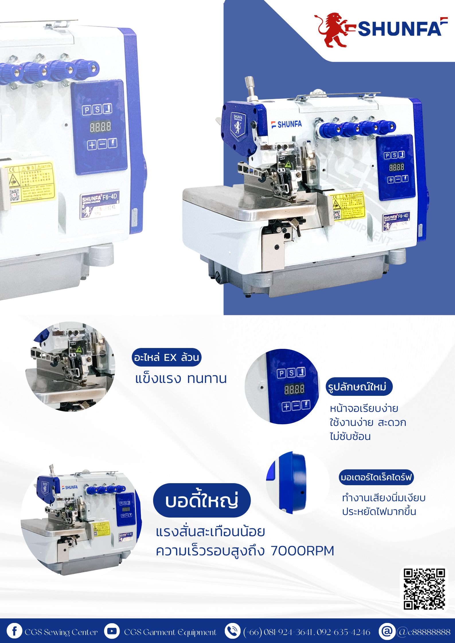 SHUNFA จักรโพ้ง 4 เส้น 5 เส้น ไฮสปีด อุตสาหกรรม ระบบไดเร็คไดร์ฟ รุ่น F6-4D / F6-5D
