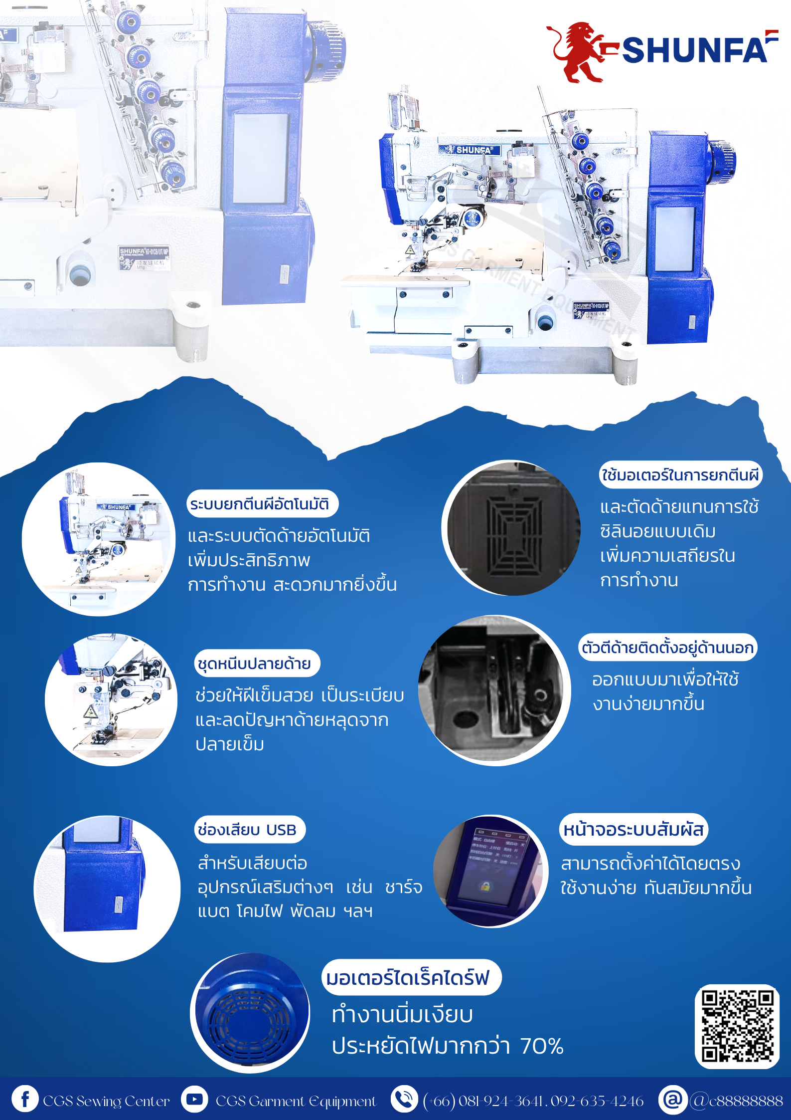 SHUNFA จักรลา ไฮสปีด อุตสาหกรรม ระบบคอมพิวเตอร์ รุ่น H7-01CB/UT