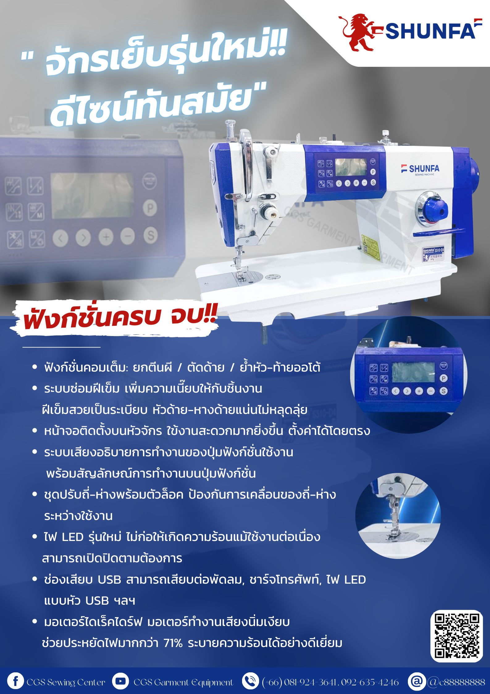 SHUNFA จักรเย็บเข็มเดี่ยว อุตสาหกรรม รุ่น S510-D4