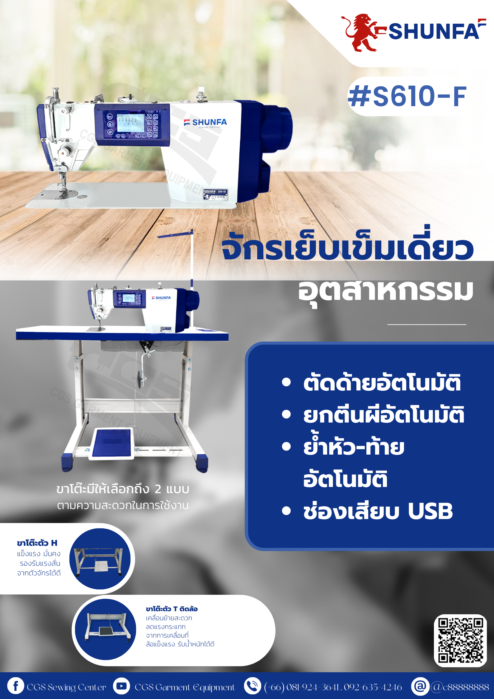 SHUNFA จักรเย็บเข็มเดี่ยว อุตสาหกรรม รุ่น S610-F