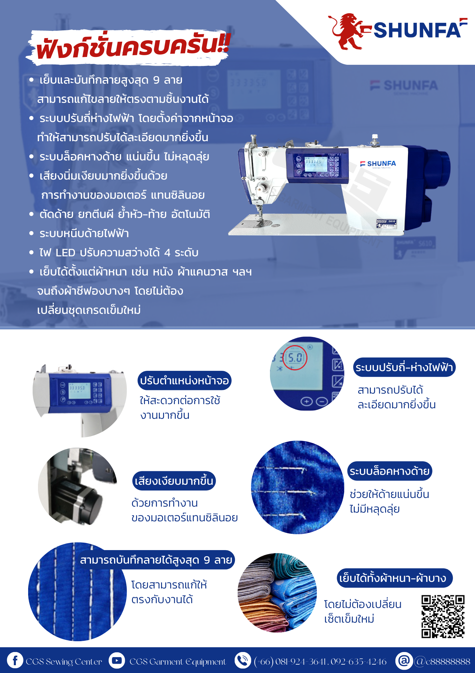 SHUNFA จักรเย็บเข็มเดี่ยว อุตสาหกรรม รุ่น S610-F
