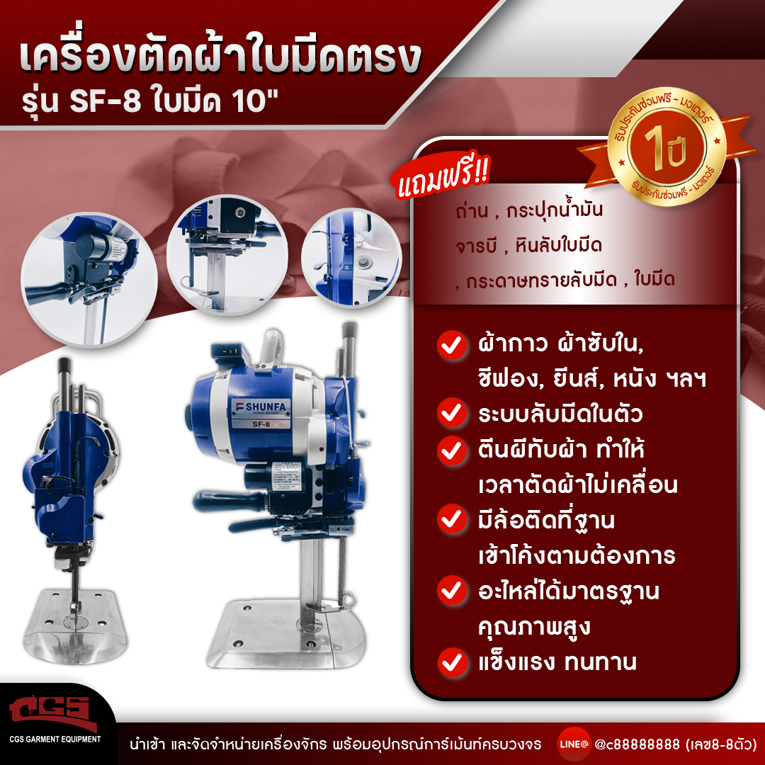 SHUNFA เครื่องตัดผ้า ใบมีดตรง ใบมีด 10 นิ้ว รุ่น SF-8