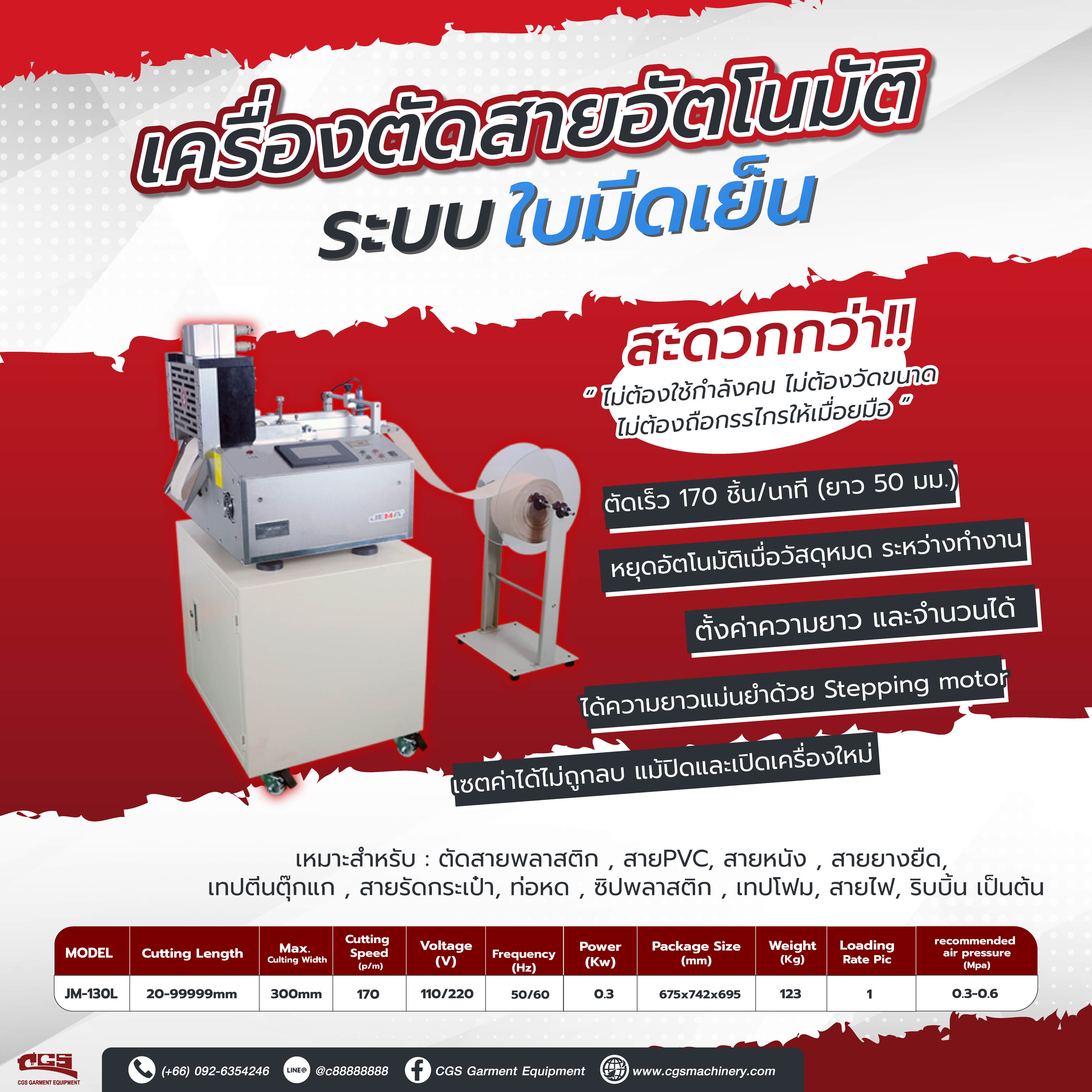 JEMA เครื่องตัดสายออโต้ ใบมีดระบบเย็น รุ่น JM-130L ตัดสายอัตโนมัติ