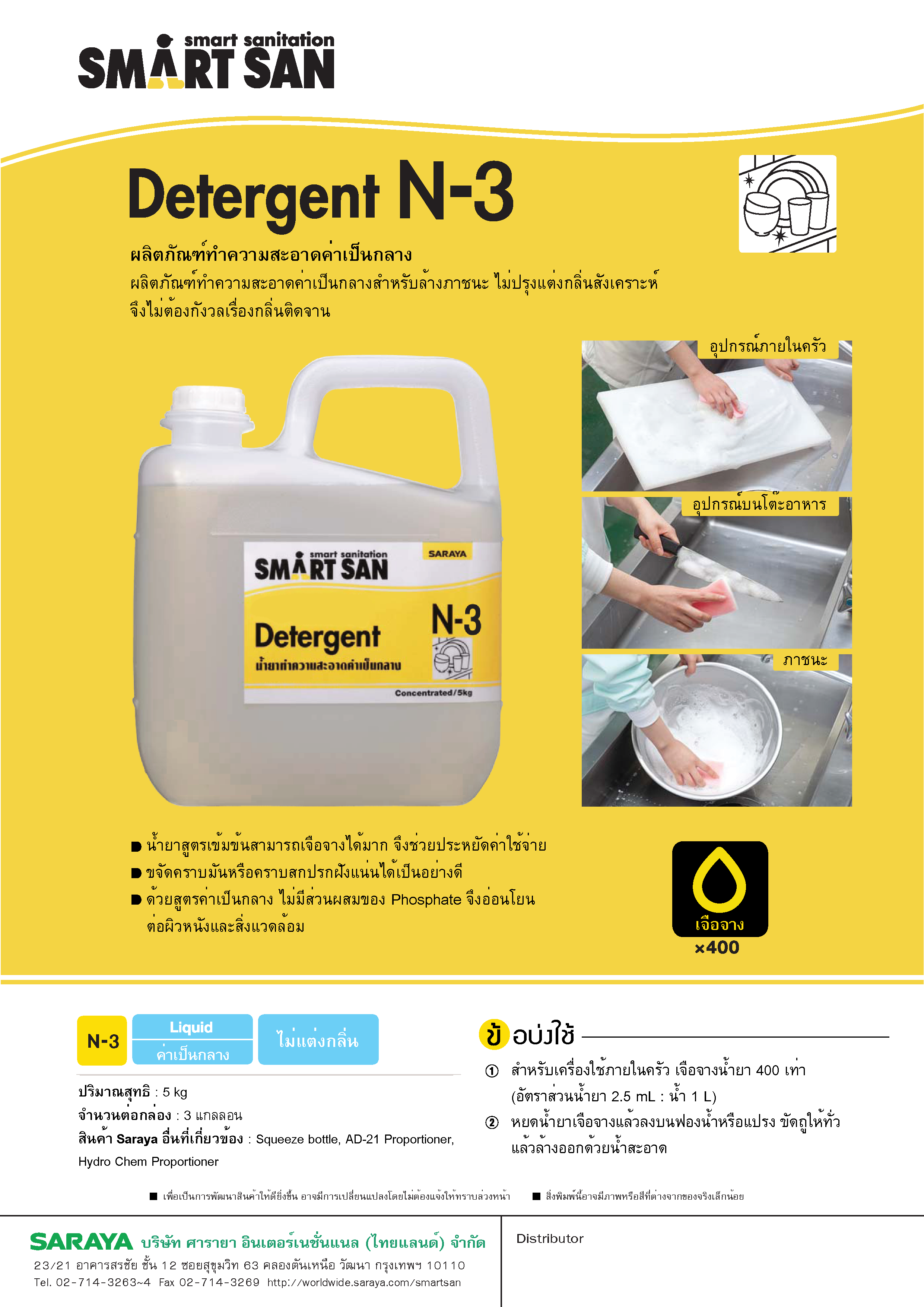 Smart san N-3 Neutral Detergent Size 5 kg. - worldpacksystem
