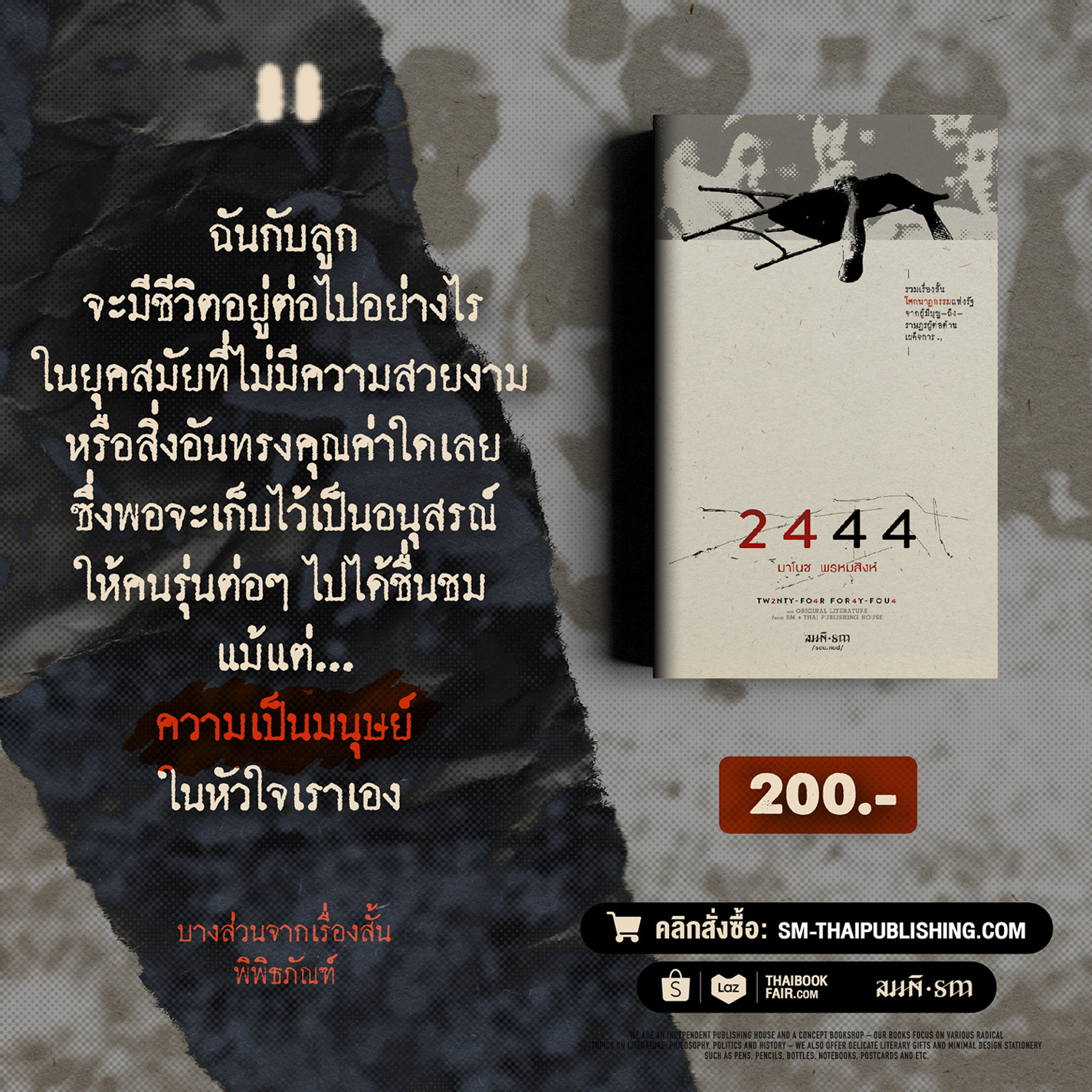 2444 - มาโนช พรหมสิงห์ - sm-thaipublishing