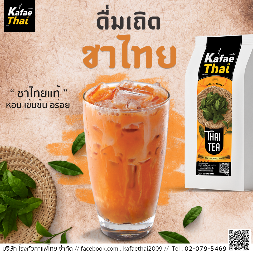 ชาไทย Thai Tea - kafaethai