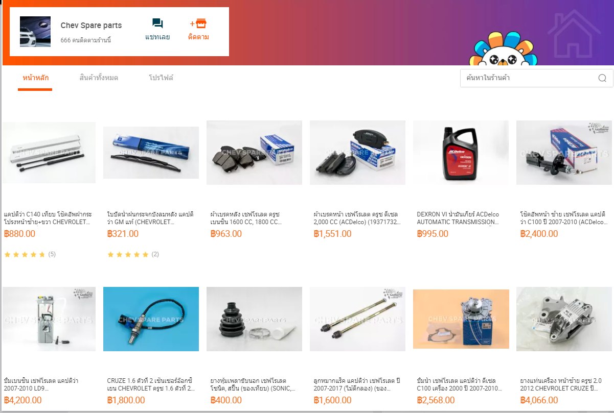 ChevSpareParts อะไหล่เชฟโรเลต ของแท้ นำเข้าเอง ราคากันเอง