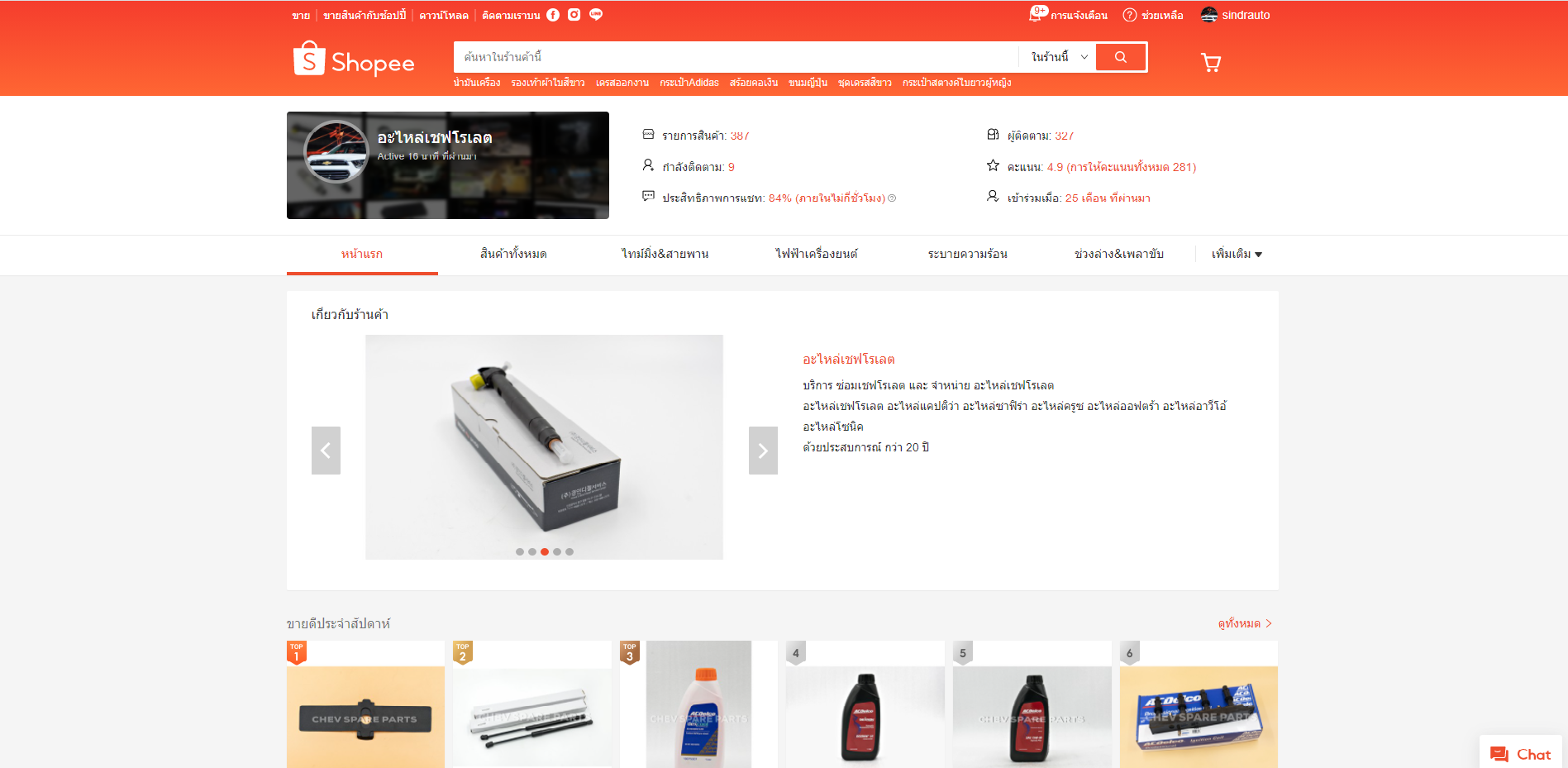 ChevSpareParts อะไหล่เชฟโรเลต ของแท้ นำเข้าเอง ราคากันเอง