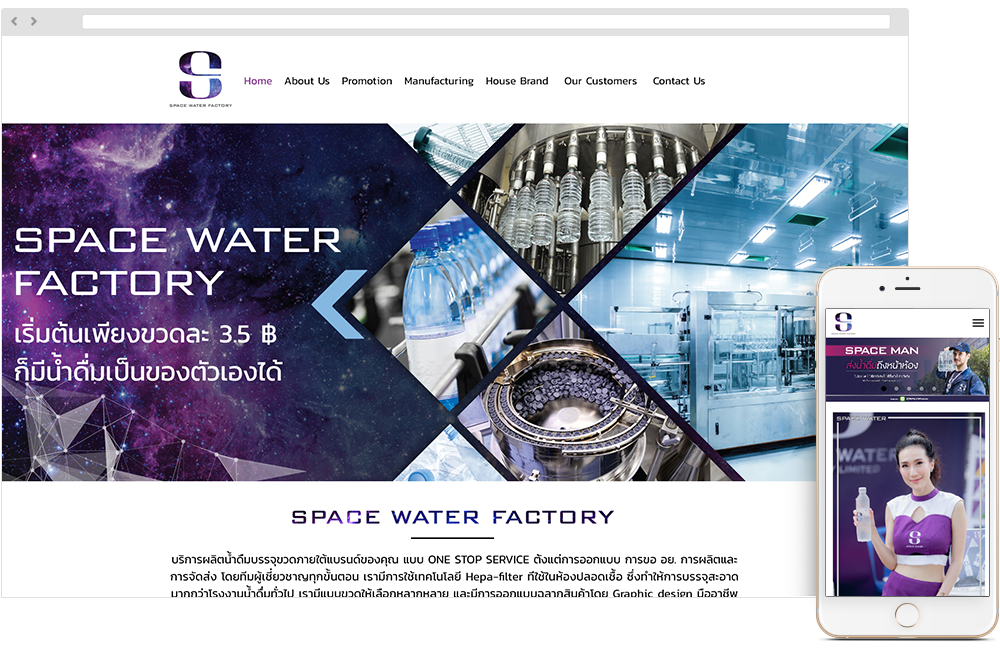 ทำเว็บไซต์SPACE WATER FACTORY