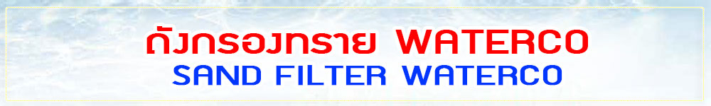 Waterco Sand Filter - winwinpoolshop