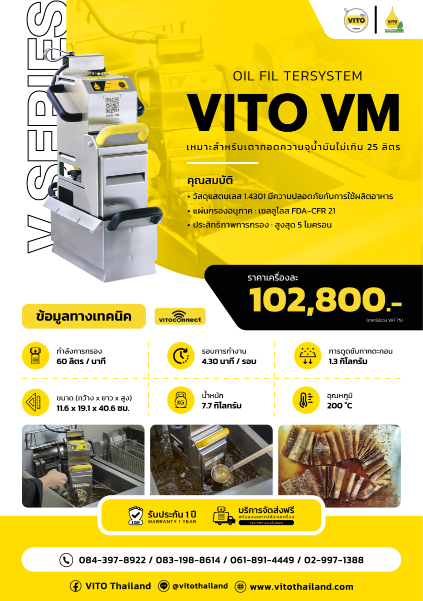 เครื่องกรองน้ำมันทอดอาหาร | Oil Filter System VITO VM