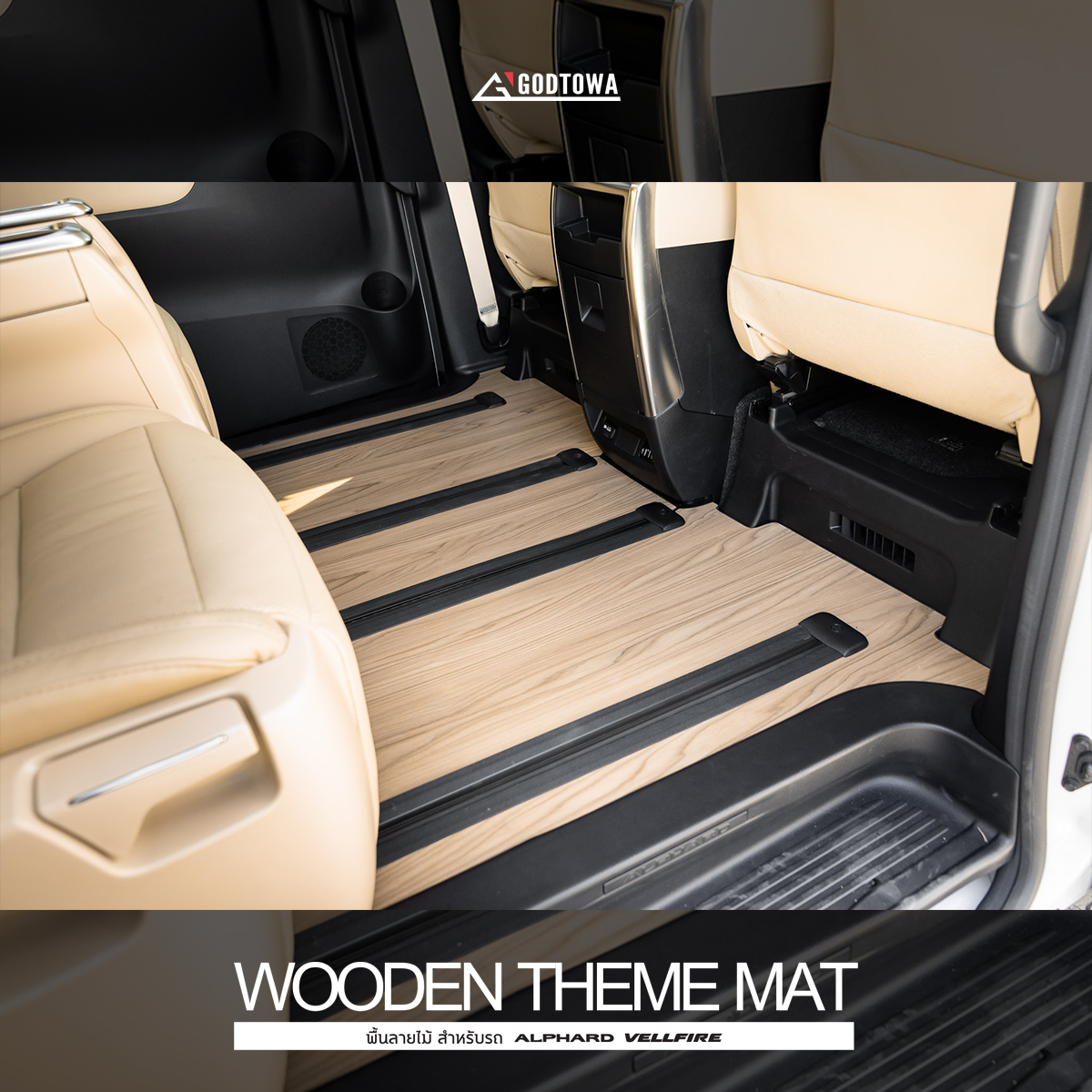 พื้นลายไม้ WOODEN THEME สำหรับรถ ALPHARD VELLFIRE 30