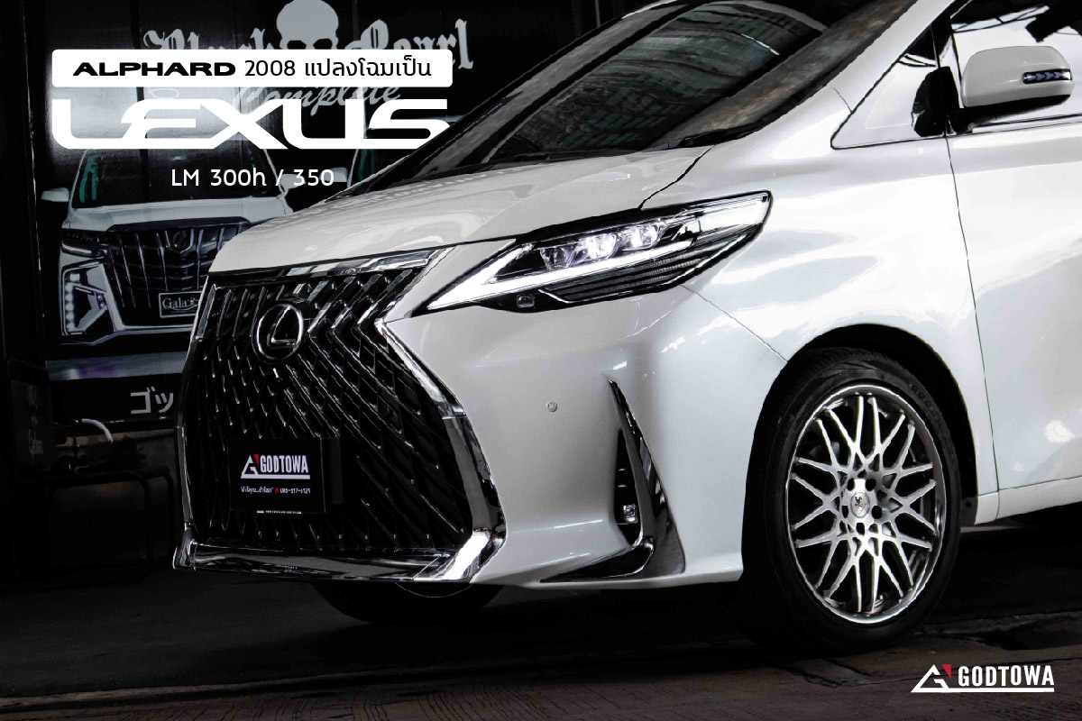 แปลงหน้ารถ ALPHARD / VELLFIRE 30 ให้เป็นหน้ารถ LEXUS LM