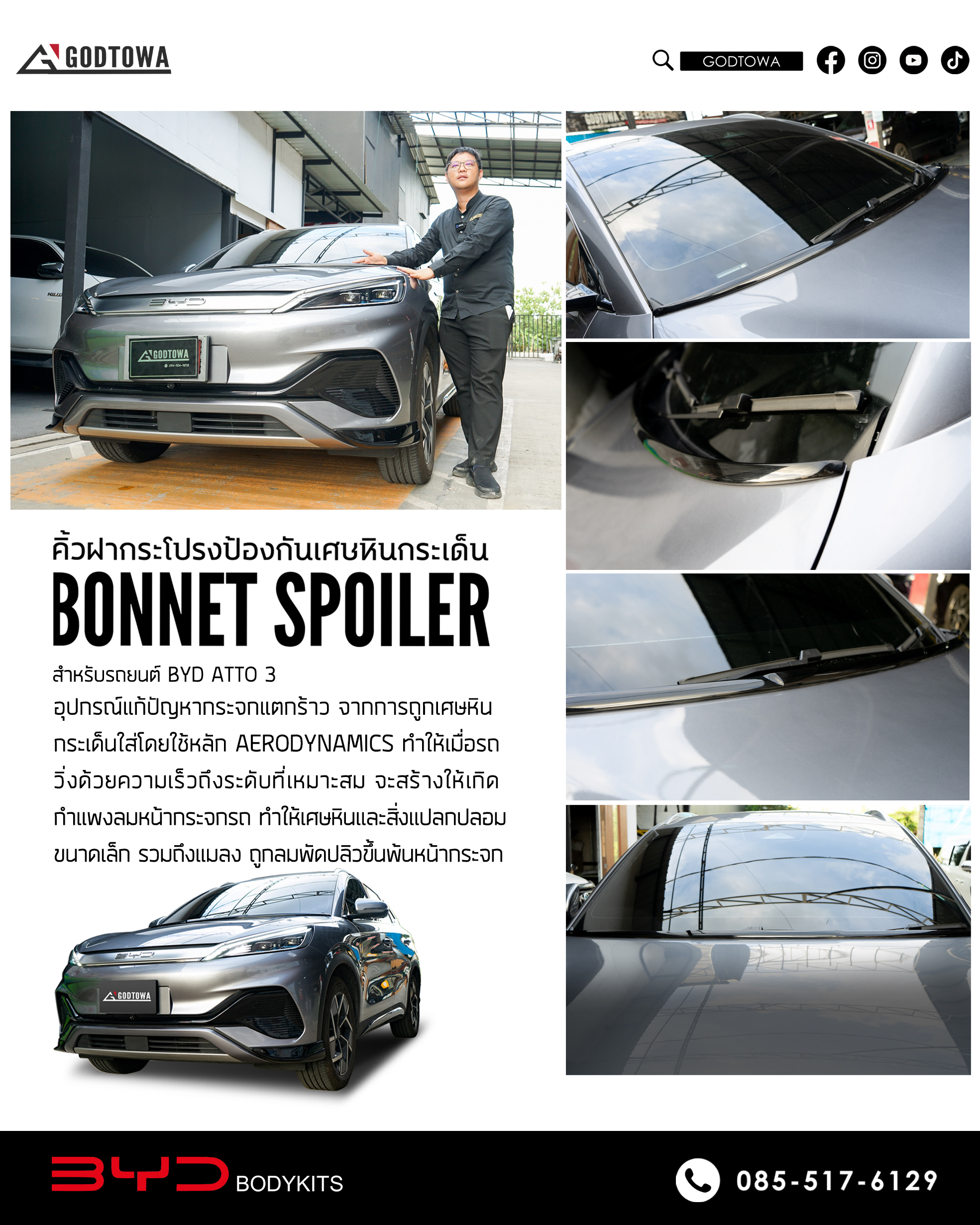 คิ้วฝากระโปรงป้องกันเศษหินกระเด็น bonnet spoiler สำหรับรถไฟฟ้า BYD Atto ...