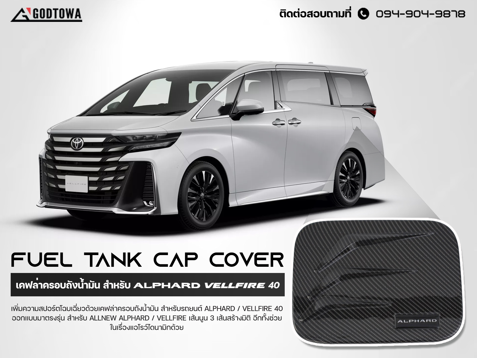 เคฟล่าครอบถังน้ำมัน FUEL TANK CAP COVER สำหรับรถ ALPHARD / VELLFIRE 40 ...