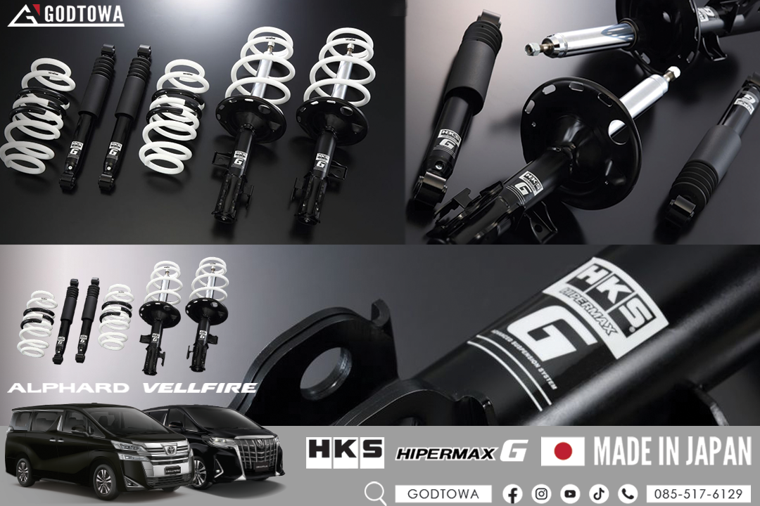 โช้คอัพ HKS HIPERMAX G ตรงรุ่นสำหรับ ALPHARD 30 / VELLFIRE 30 โช๊คอัล ...