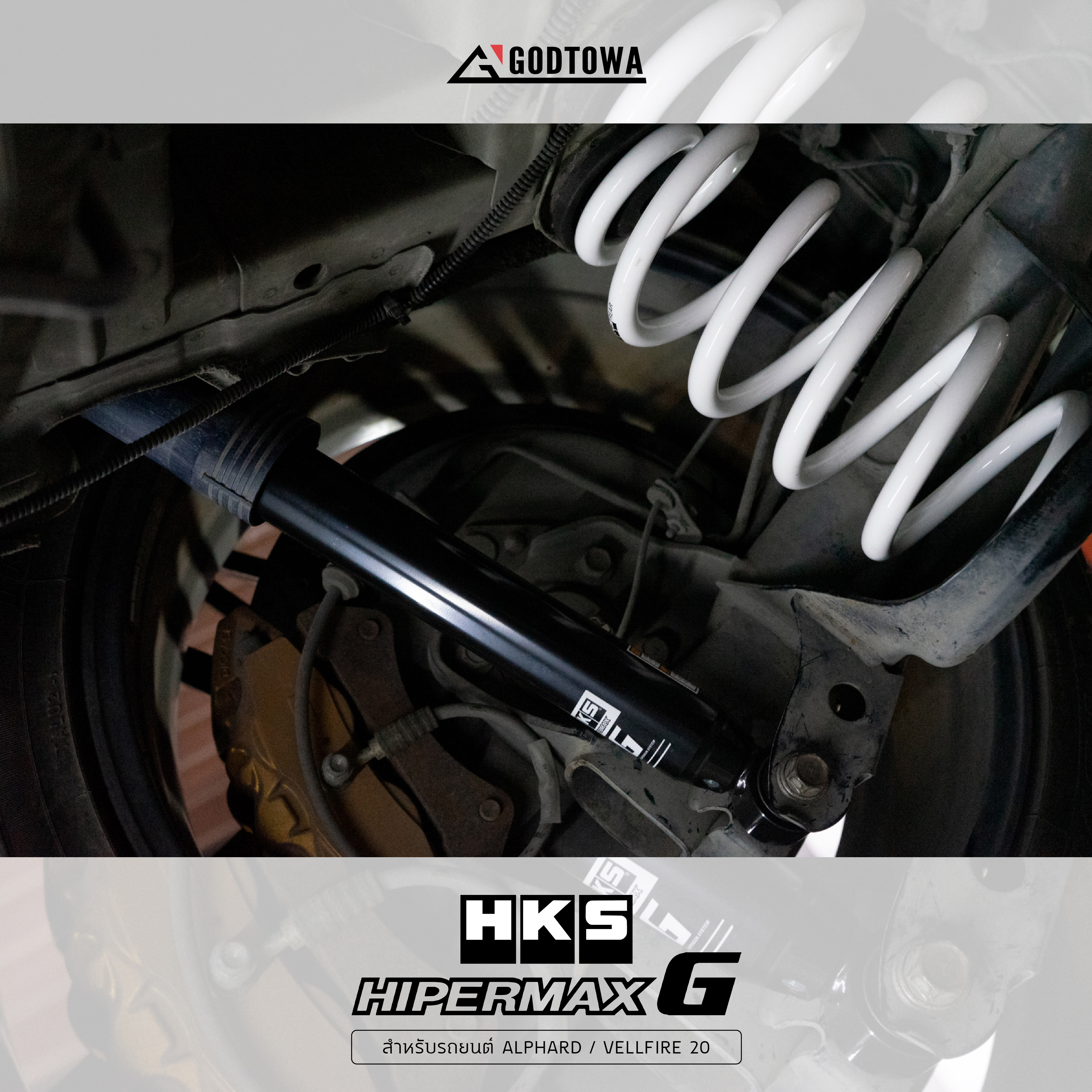 โช้คอัพ HKS Hipermax G โช๊คอัลพาร์ด อุปกรณ์กันสะเทือน อุปกรณ์เสริมช่วง ...