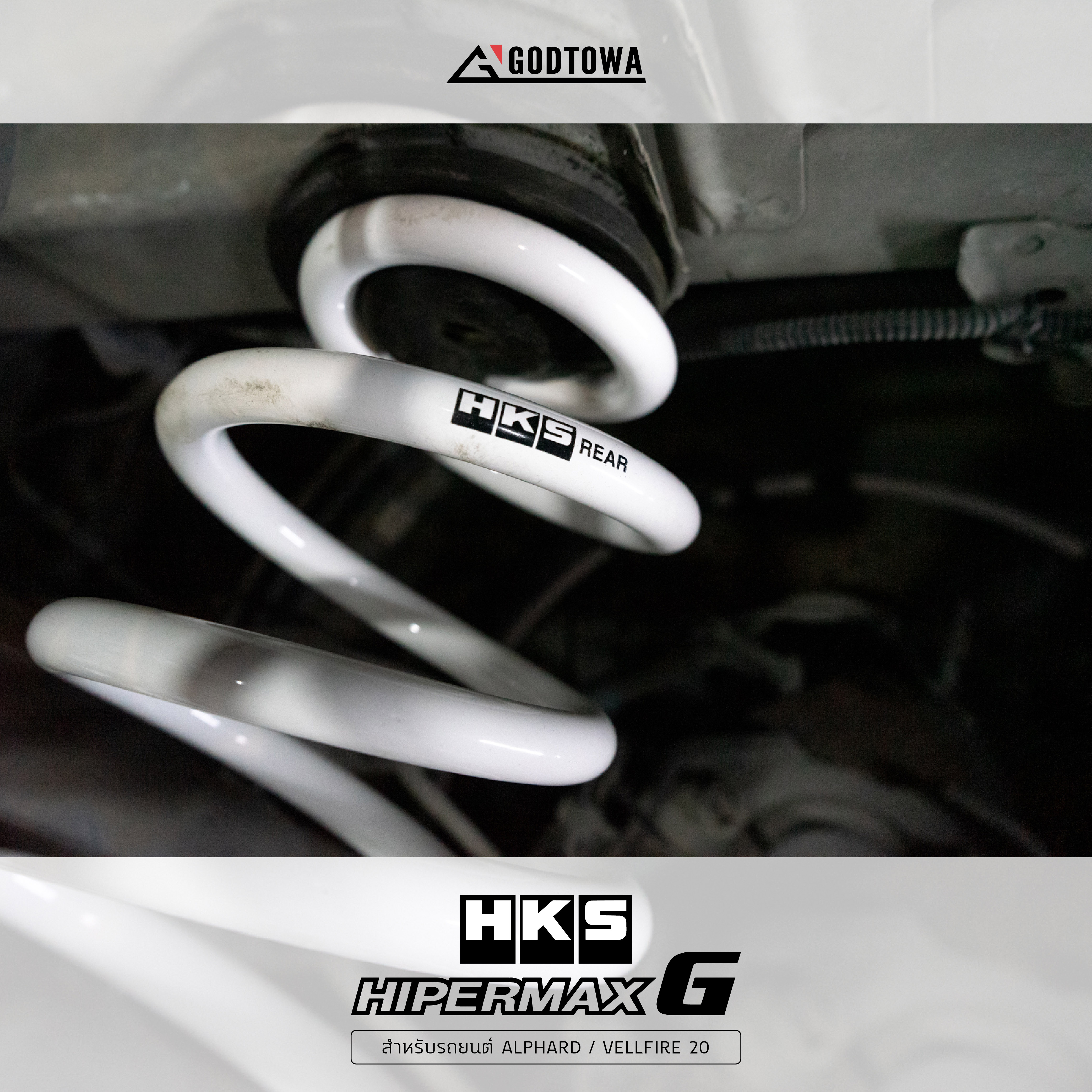 โช้คอัพ HKS Hipermax G โช๊คอัลพาร์ด อุปกรณ์กันสะเทือน อุปกรณ์เสริมช่วง ...