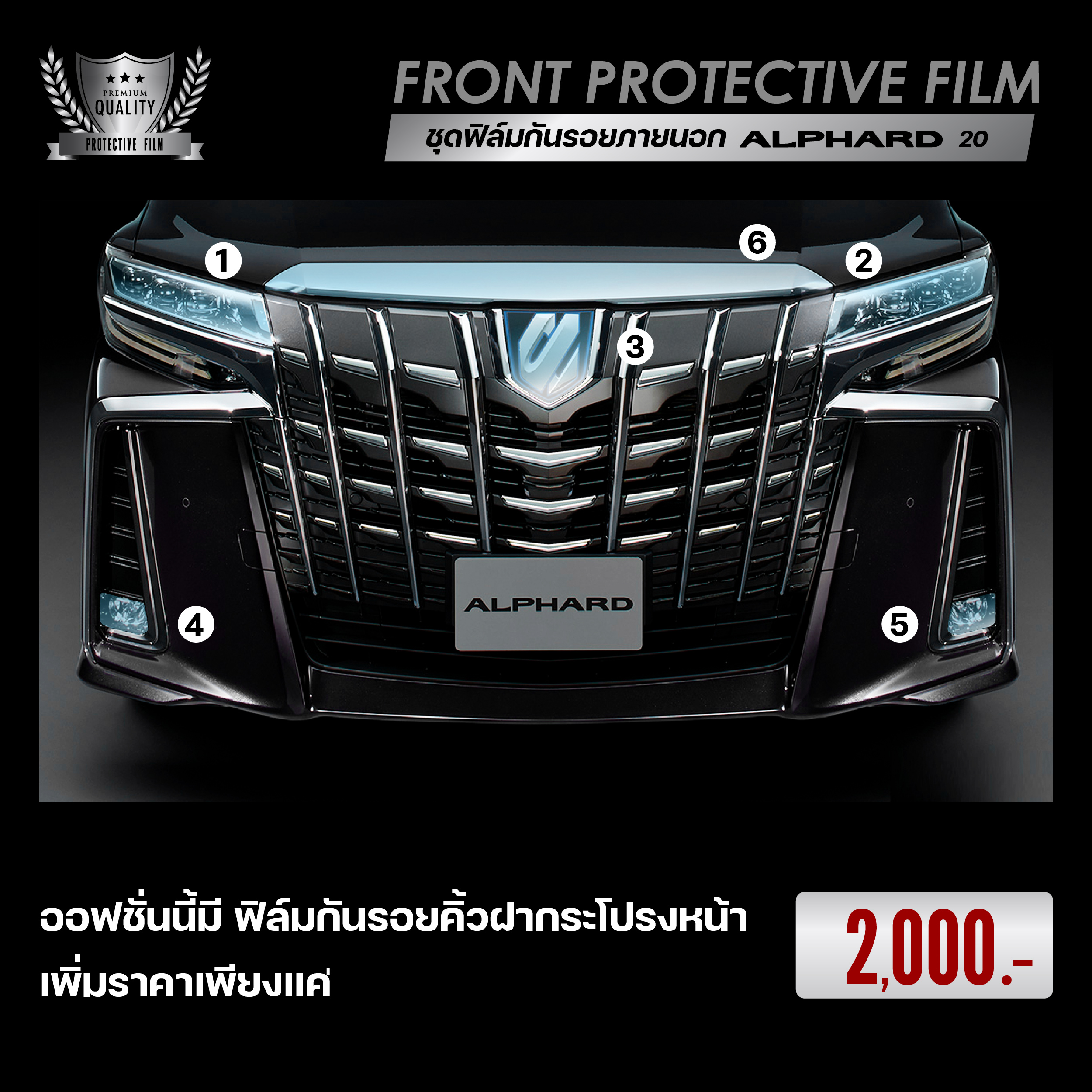 ฟิล์มกันรอยชุดหน้า สำหรับรถยนต์ ALPHARD 30 รุ่นปี 2018-2021
