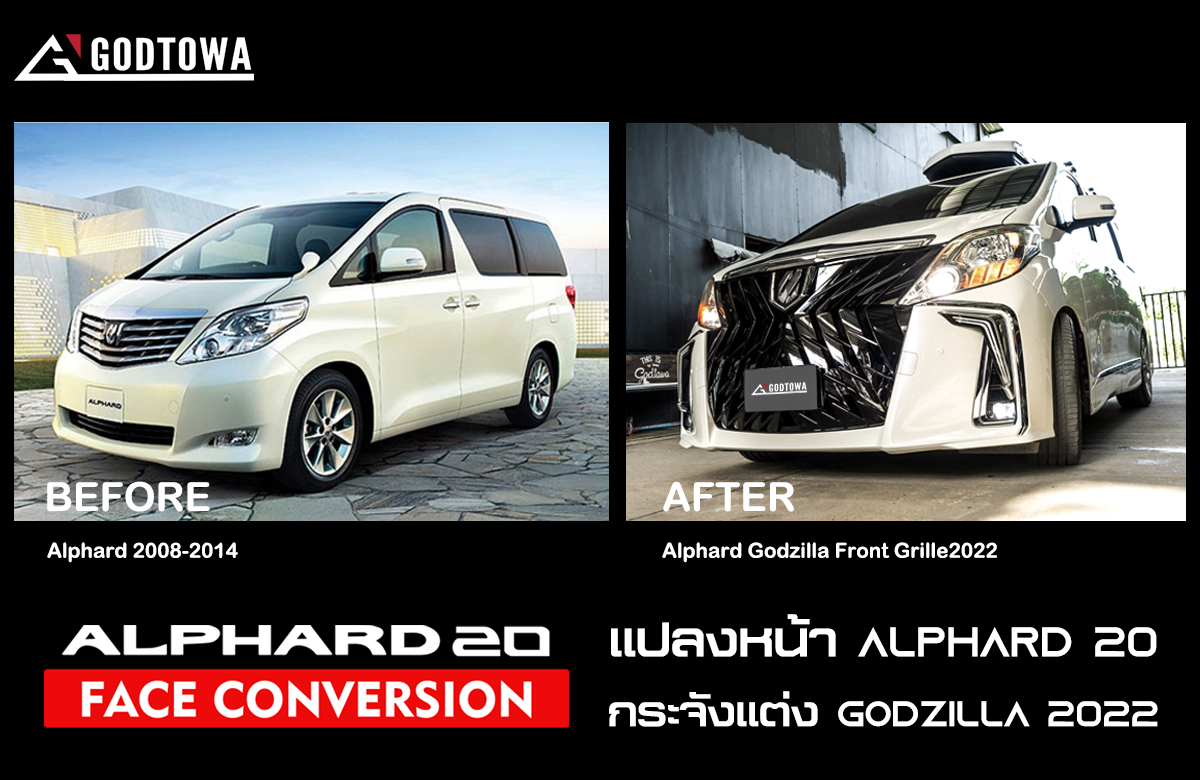 แปลงหน้า Alphard 20 เป็น alphard 30 กระจังแต่ง GODZILLA - godtowathailand