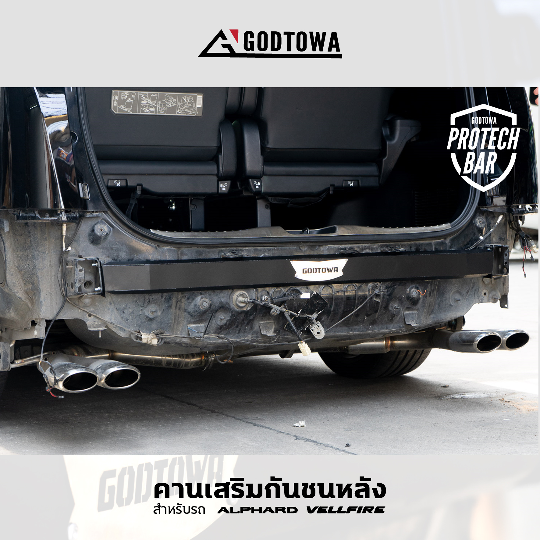 บาร์ป้องกันกันชนหลัง PROTECH BAR TYPE II ALPHARD VELLFIRE