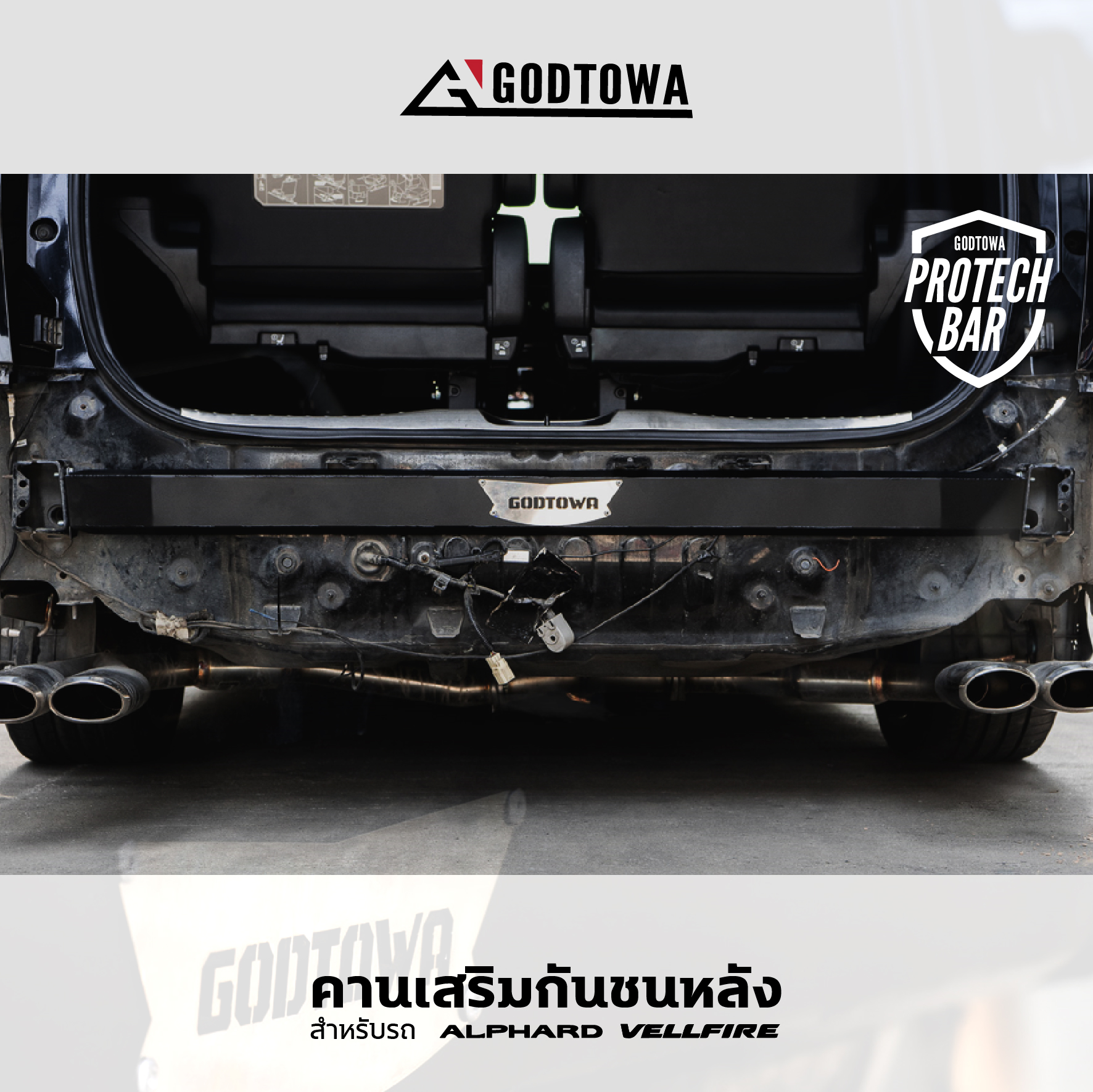 บาร์ป้องกันกันชนหลัง PROTECH BAR TYPE II ALPHARD VELLFIRE