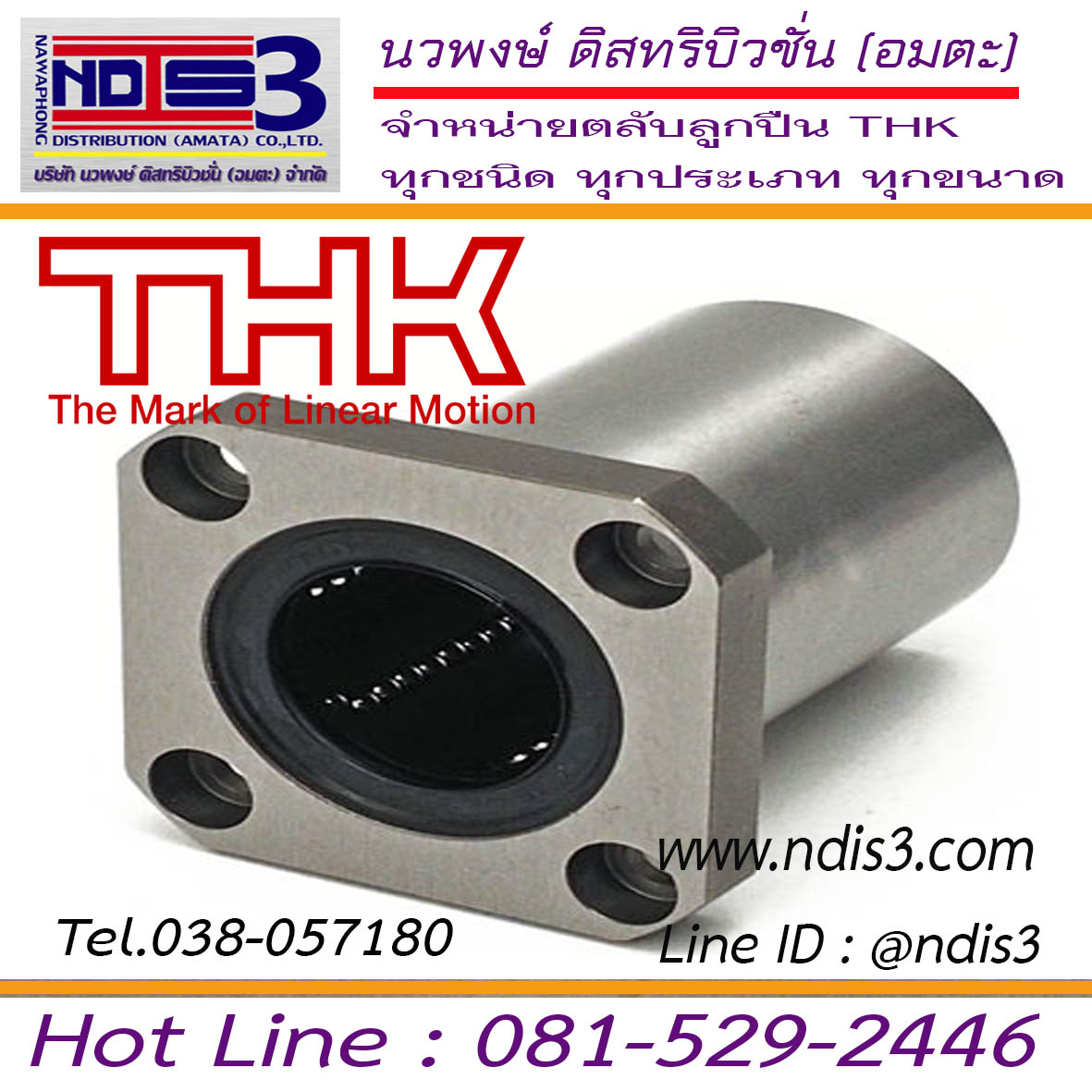 ตลับลูกปืน THK LMK 20 - ndis3