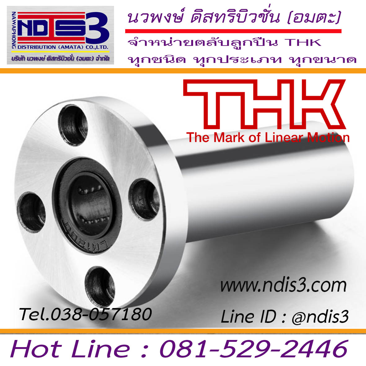 ตลับลูกปืน THK LMF 16ML - ndis3