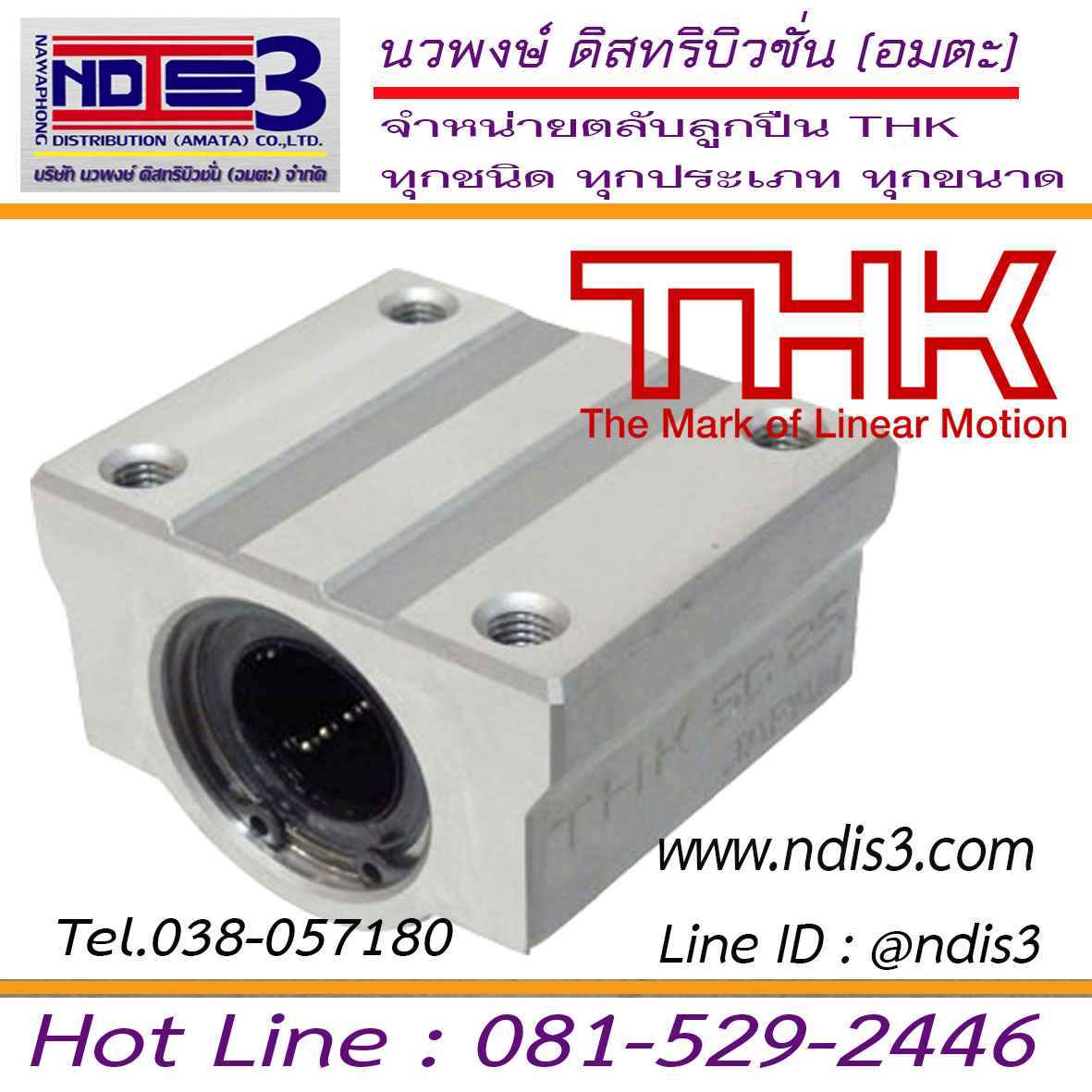 ตลับลูกปืน THK SC 8UU - ndis3