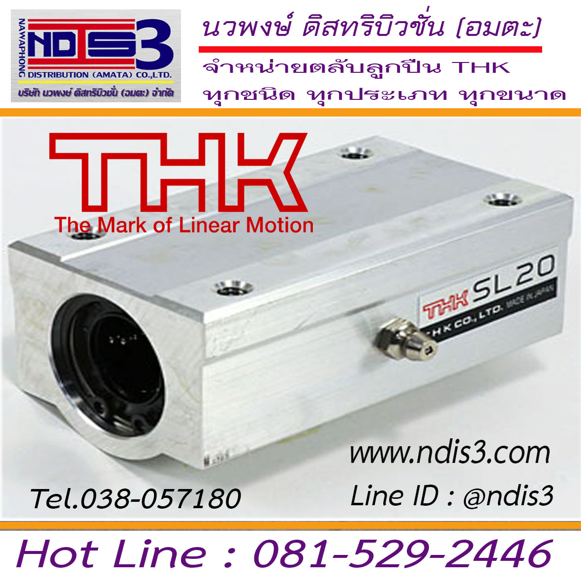 ตลับลูกปืน THK SL 30UU - ndis3