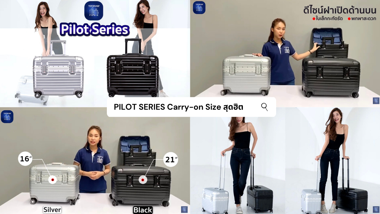 เจาะลึก 10 คลิปน่ารู้จาก TPARTNER - tpartnerluggage
