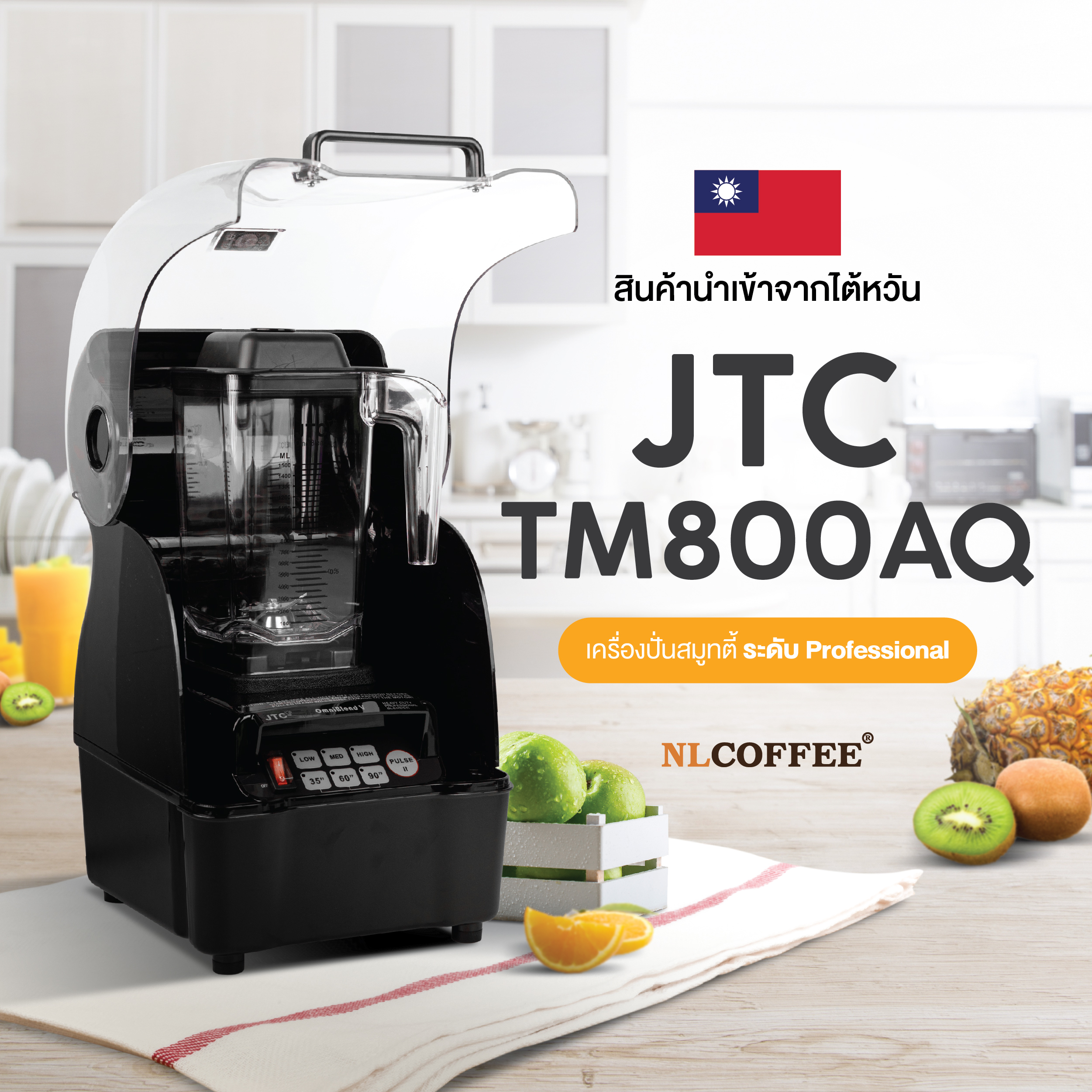 JTC : TM800AQ เครื่องปั่นสมูทตี้