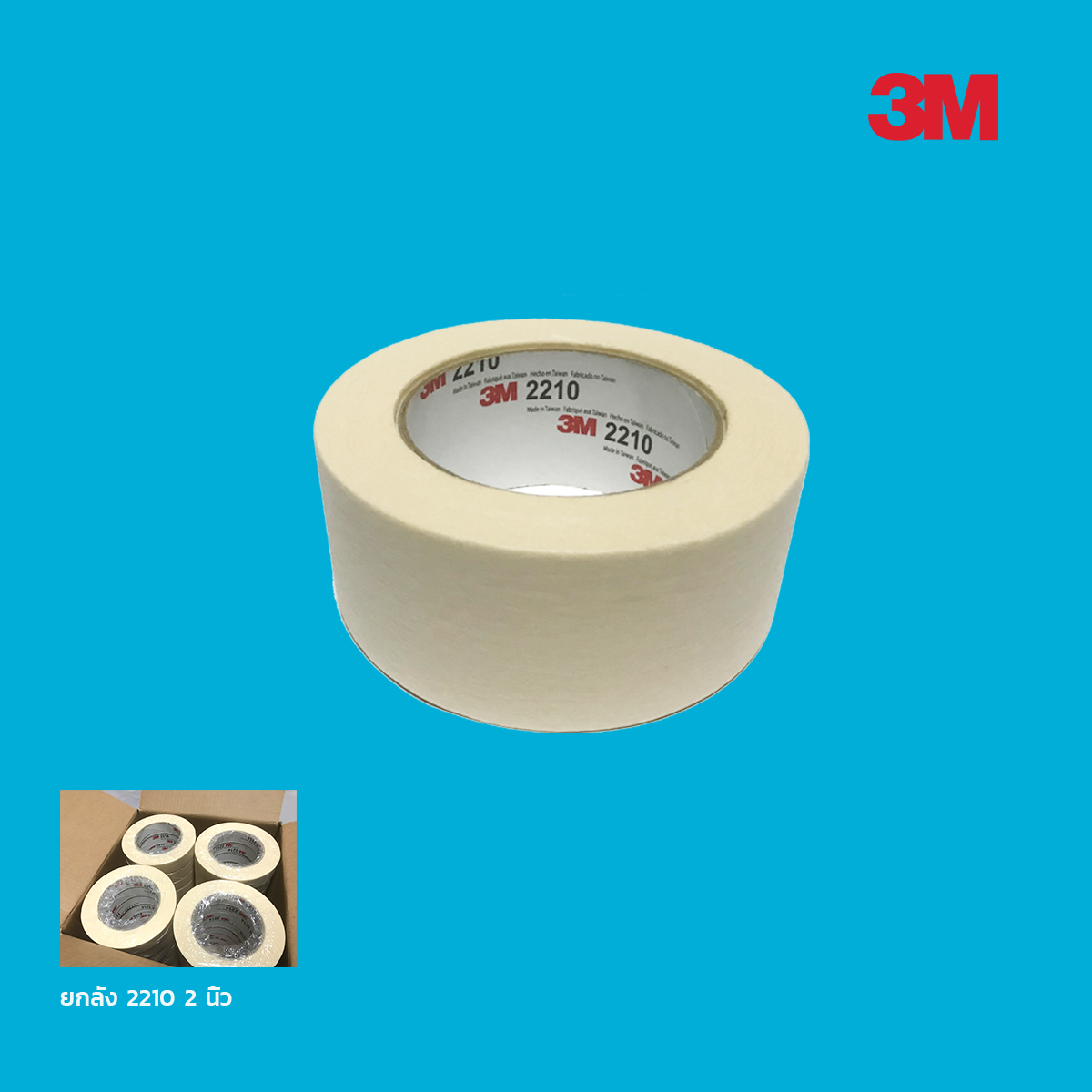 เทปกระดาษกาวย่น 3M 2210 (2 นิ้ว) ขนาด 48mm x 50m (24 ม้วน/ลัง) - adhesive-sealants