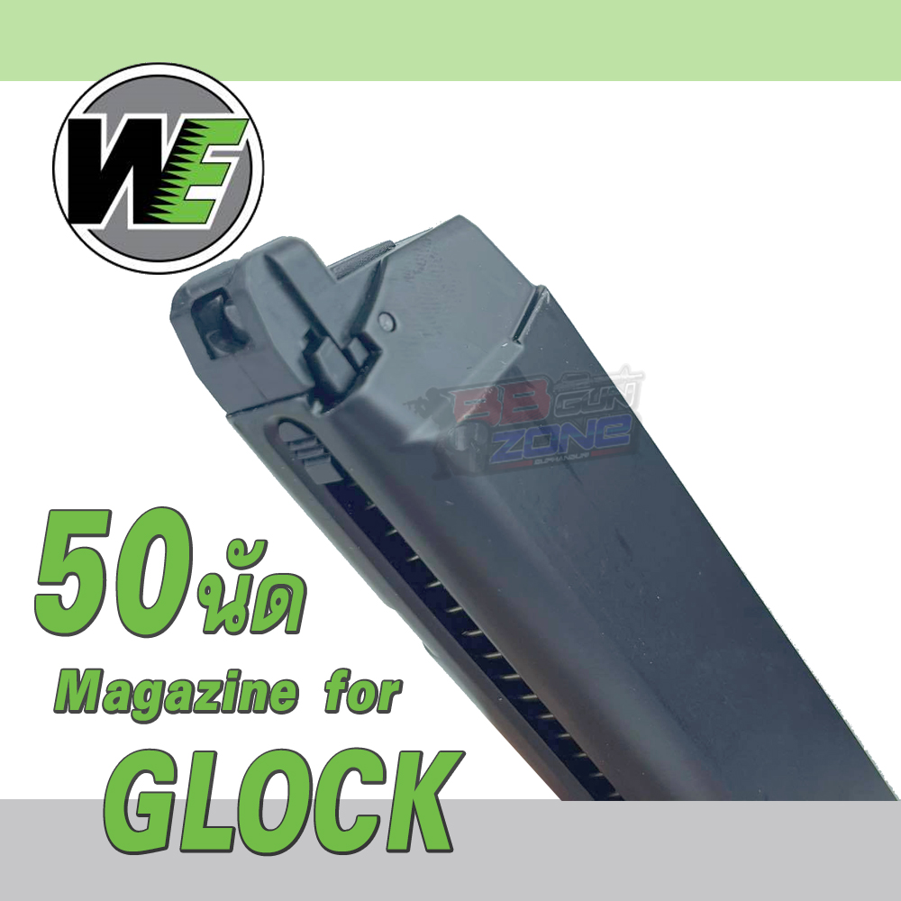 WE Glock Long Magazine 50 นัด - bbgunzone