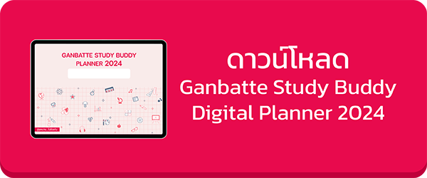Ganbatte Study Buddy
