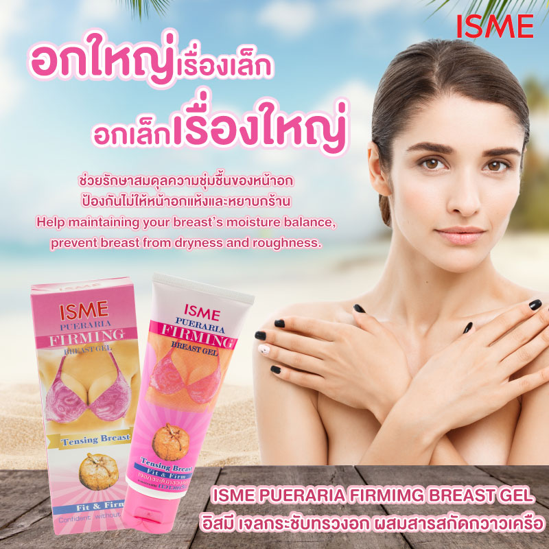 ISME Pueraria Firming Breast Gel (100g.) - isme