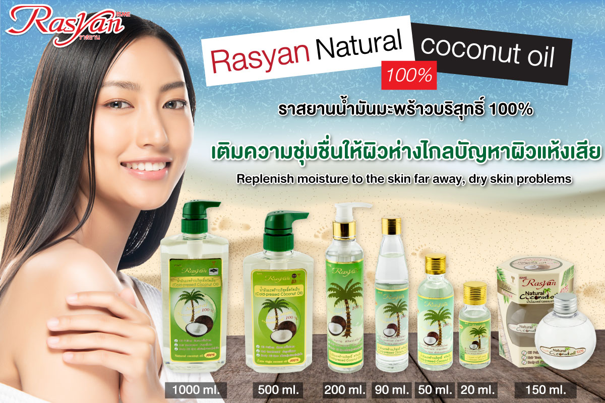 RASYAN Natural Coconut Oil 100% (200 ml.) - isme