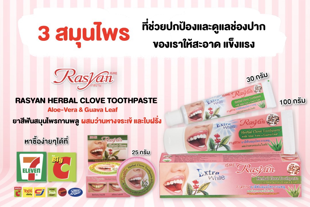 RASYAN Herbal Clove Toothpaste With Aloe Vera & Guava Leaf (100g.) - isme