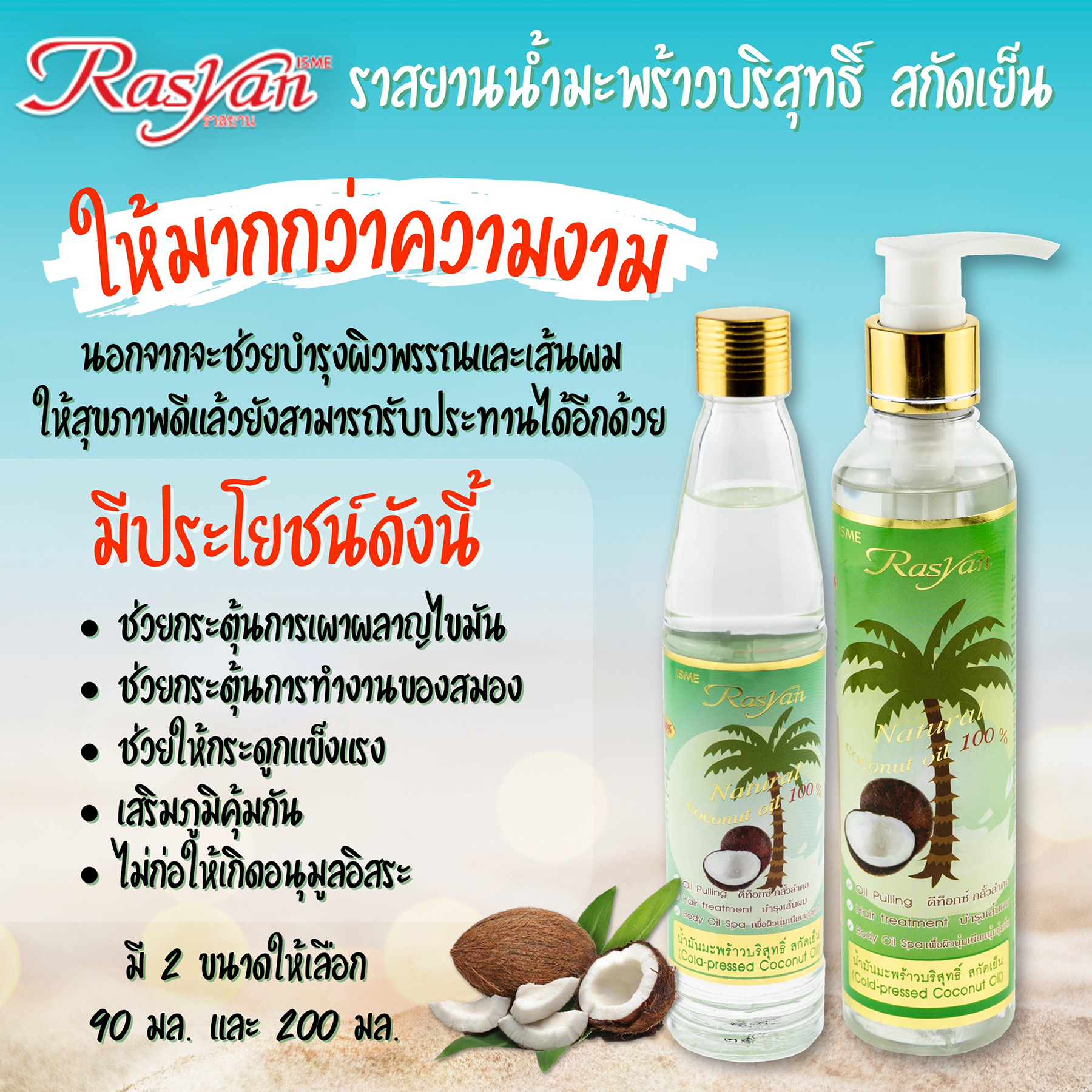 RASYAN Natural Coconut Oil 100% - isme