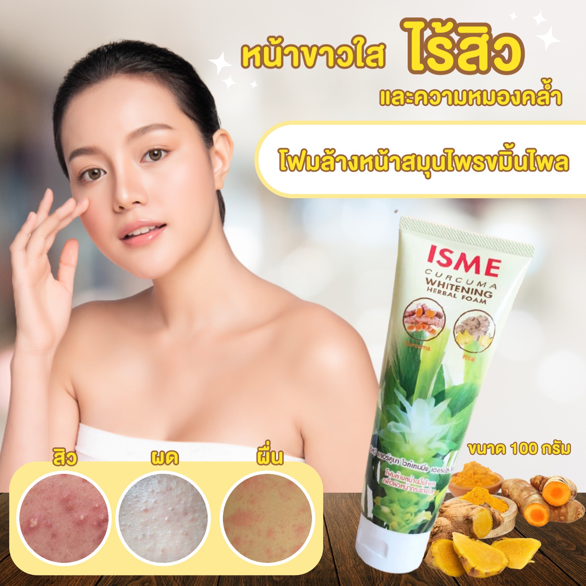 ISME Curcuma Whitening Herbal Foam (100g.) - isme