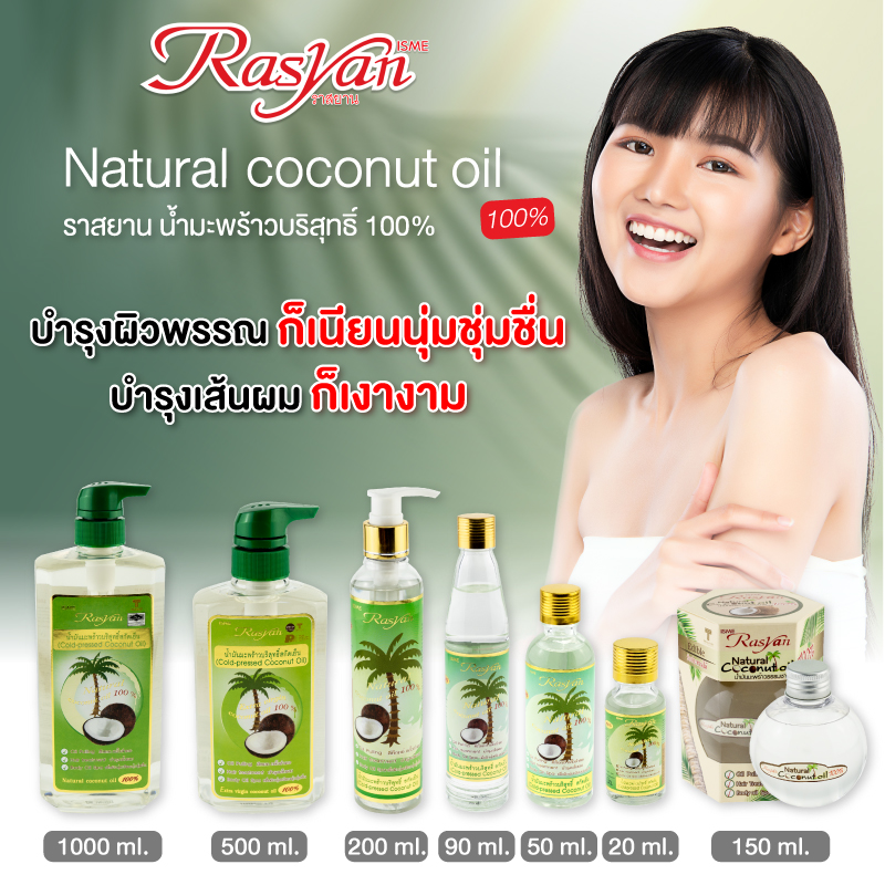 RASYAN Natural Coconut Oil 100% (200 ml.) - isme
